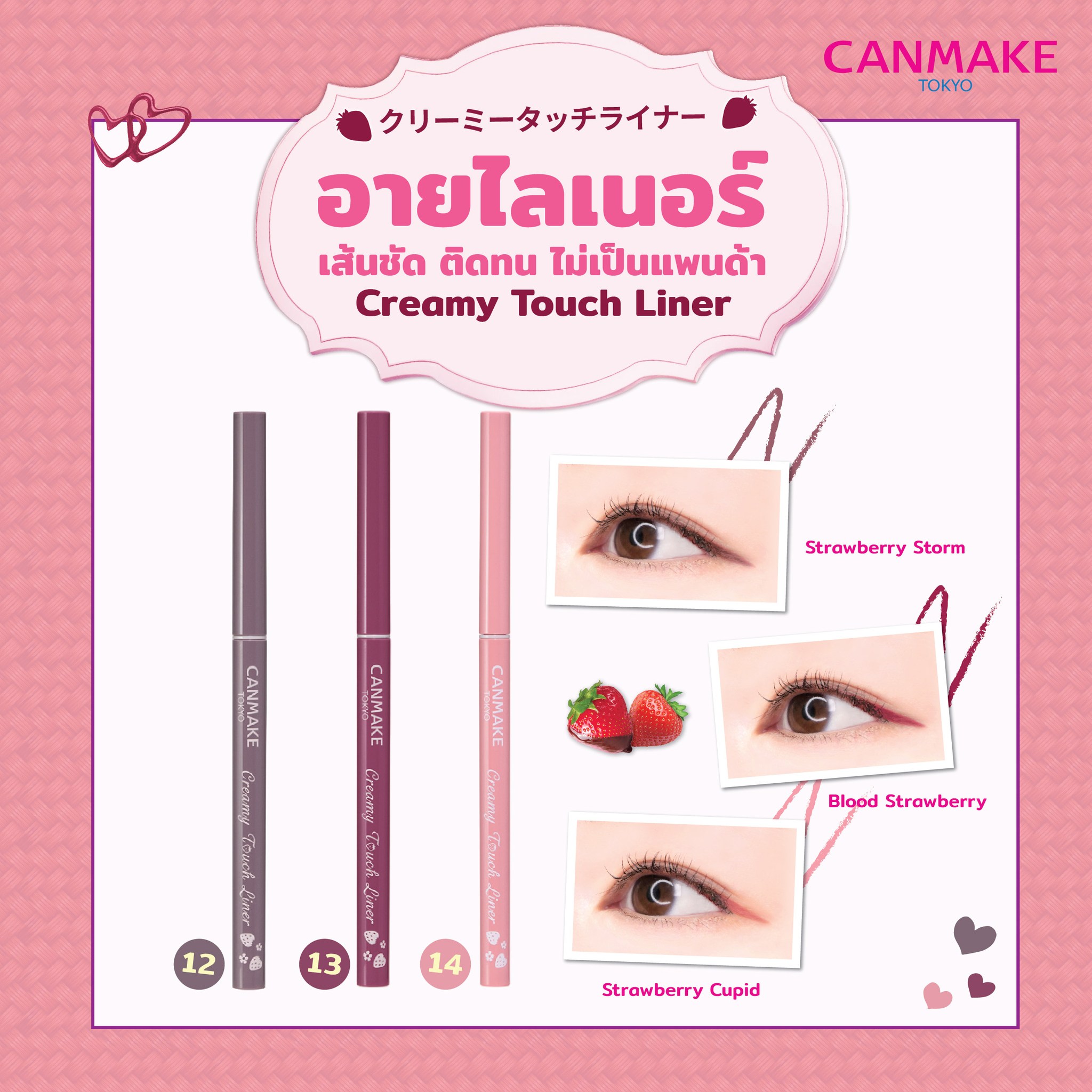 CANMAKE Creamy Touch Liner เจลอายไลน์เนอร์แบบหมุน สูตรครีมมี่นุ่มลื่น | Shopee Thailand