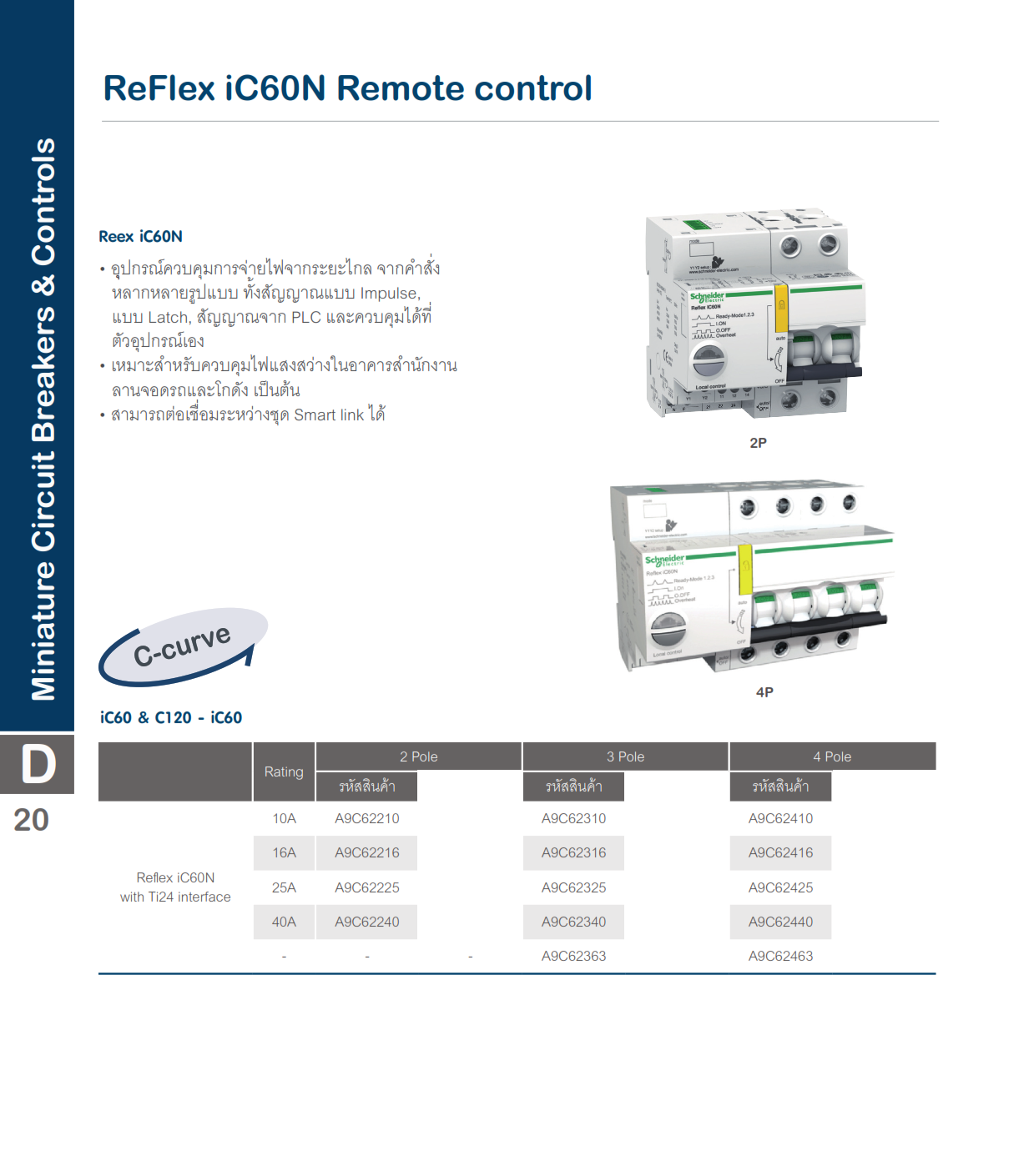 Schneider เครื่องควบคุมจ่ายไฟ A9C62216 16A 2P 20kA Reflex iC60N Ti24 C ...