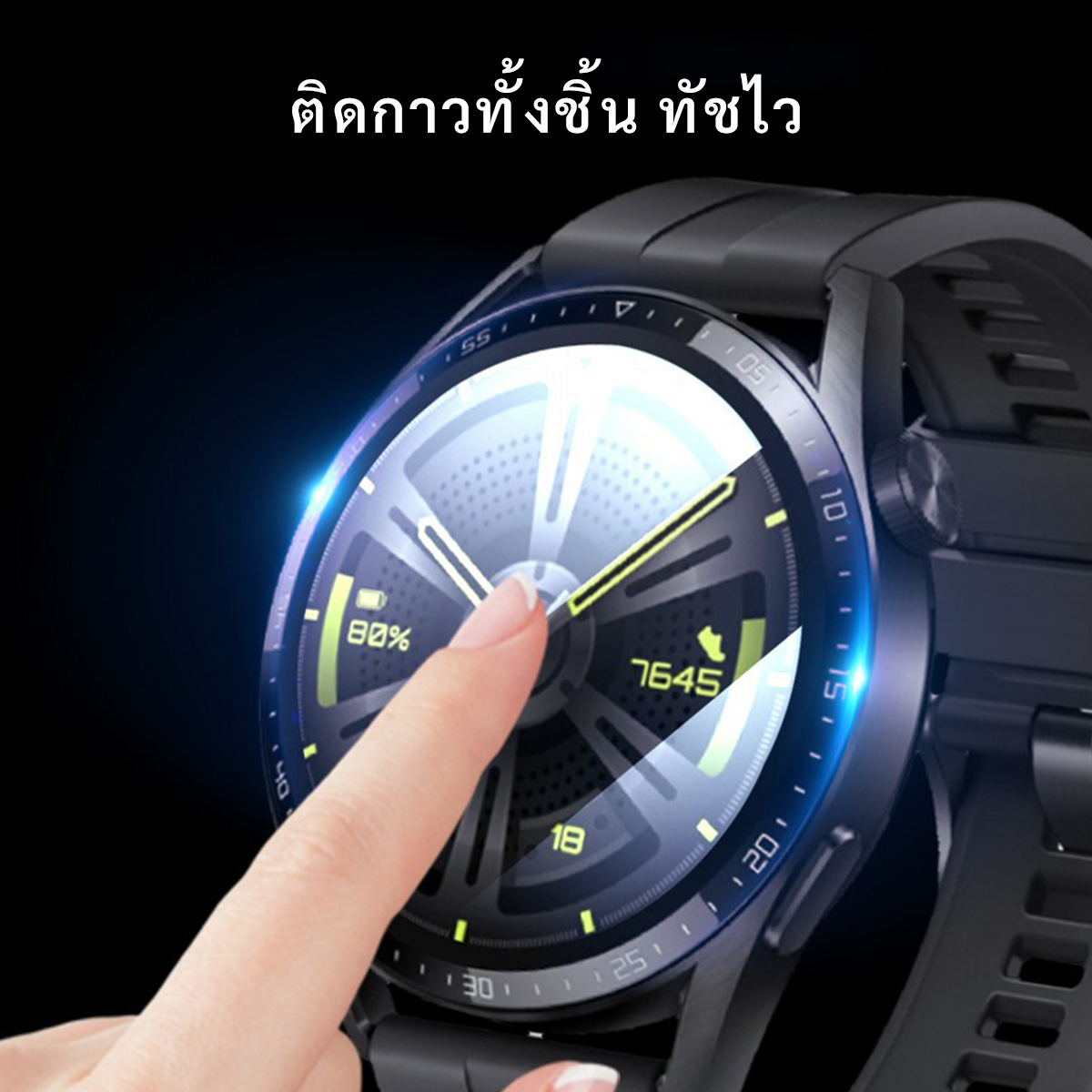 ฟิล์มไฮโดรเจลนี้เหมาะสำหรับ NoiseFit Twist Watch Series 44mm เท่านั้น ...