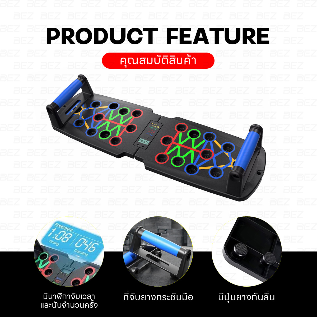 BEZ บอร์ดวิดพื้น ที่ วิดพื้น บอร์ด เซนเซอร์ จับเวลา/นับจำนวนครั้งได้ ...