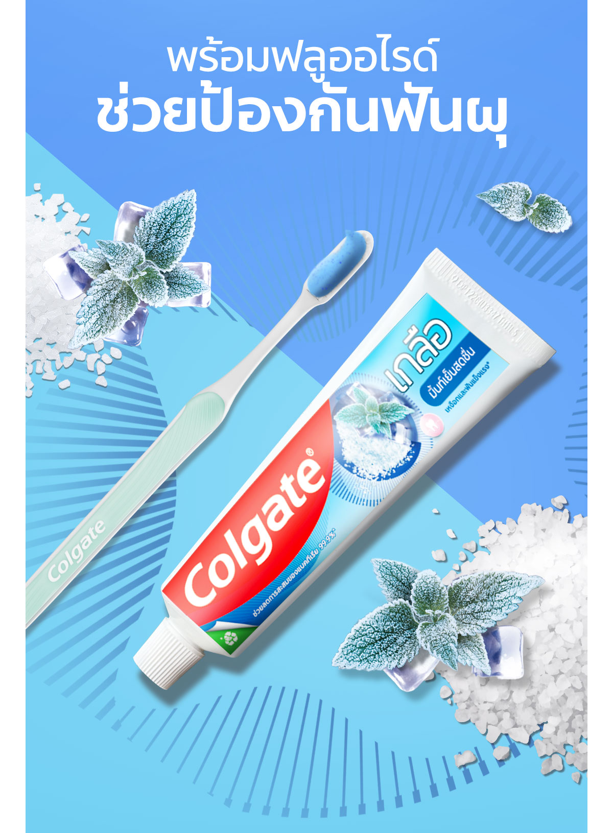 ยาสีฟัน คอลเกต เกลือ มิ้นท์เย็นสดชื่น 150g รวม 3 หลอด Colgate Salt ...