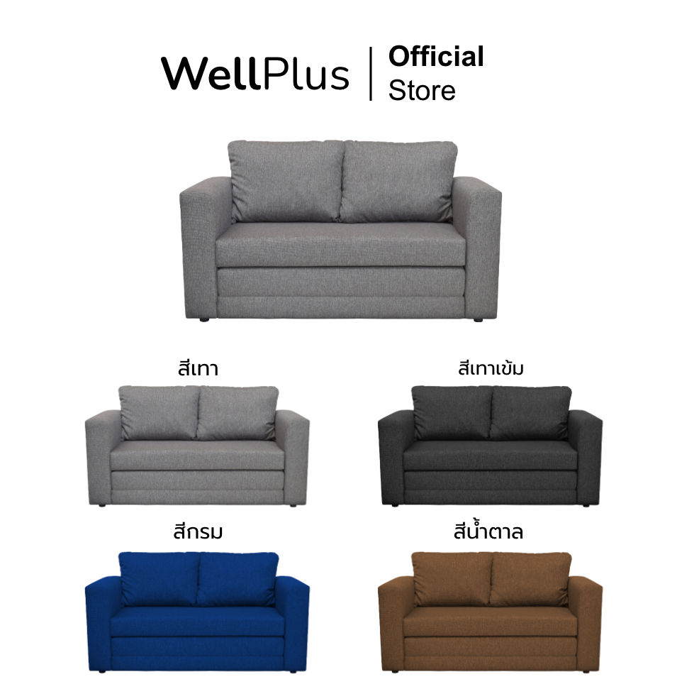 WellPlus โซฟาปรับนอน ดึงนอน 2 ที่นั่ง (ดึงนอนแล้วยาว200 ซม.) มีให้เลือกทั้งหมด 4 สี แถมหมอน 2 ใบ ...