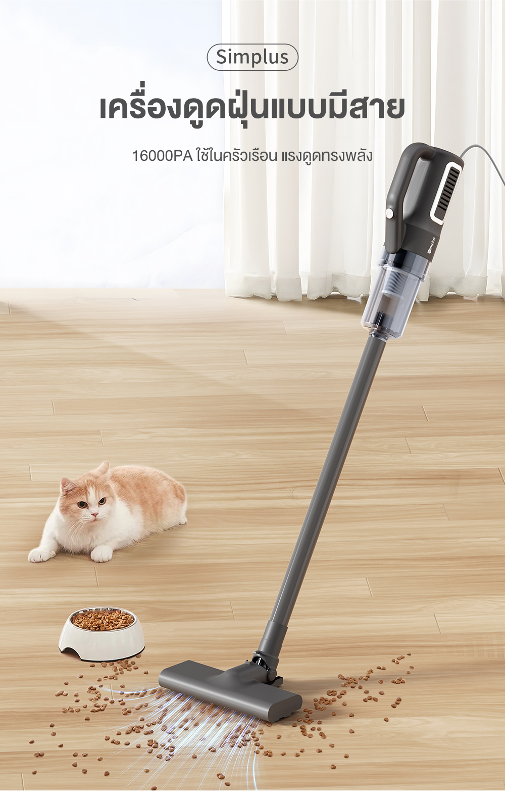 Simplus x PP Krit 16000pa มีเครื่องดูดฝุ่นแบบมีสายที่มีกำลังดูดสูง สายยาว 4 เมตร อุปกรณ์เสริม 11 ...