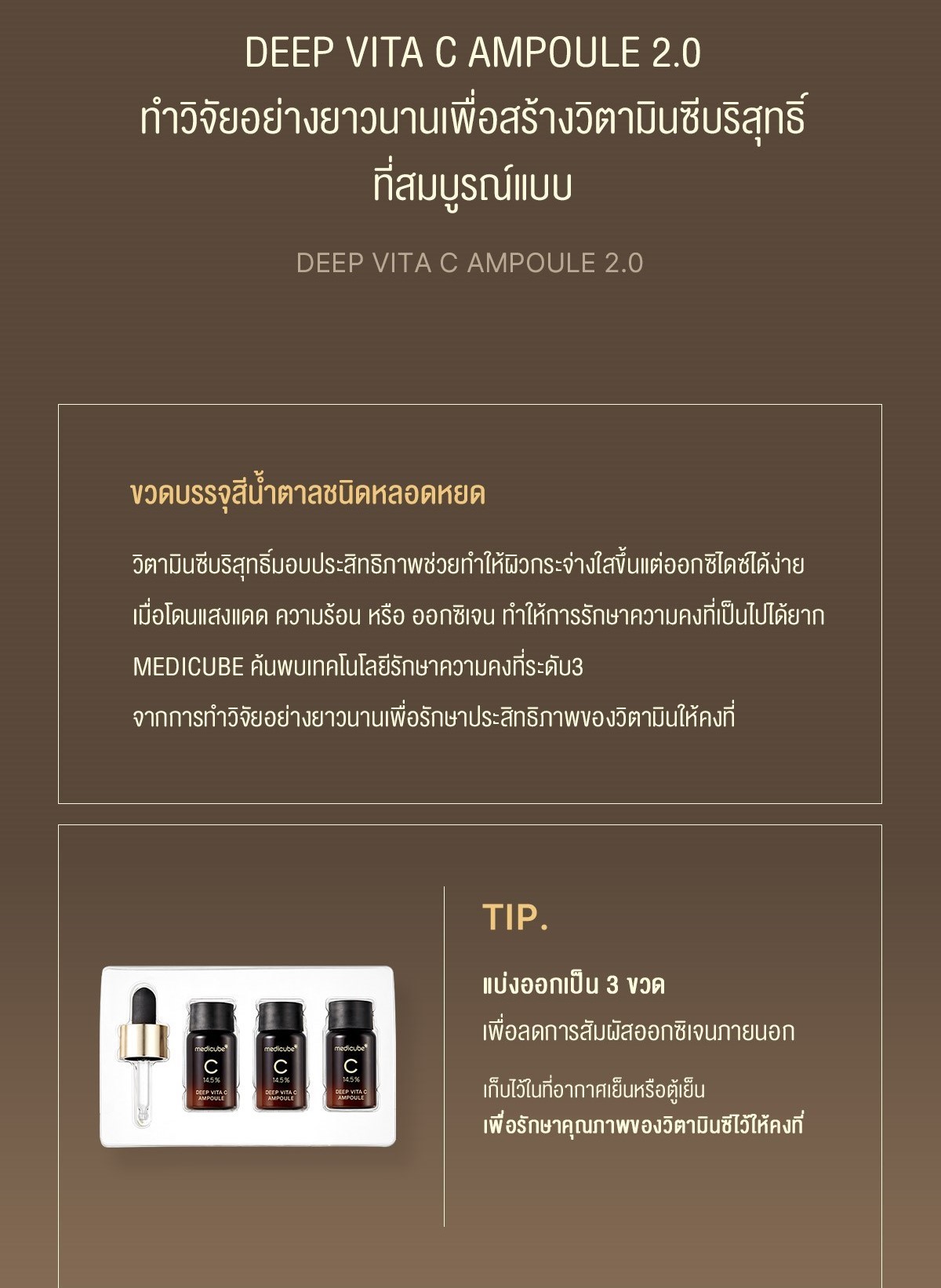 MEDICUBE Deep Vita C Ampoule 2.0 10ml (3ea) | Shopee Thailand