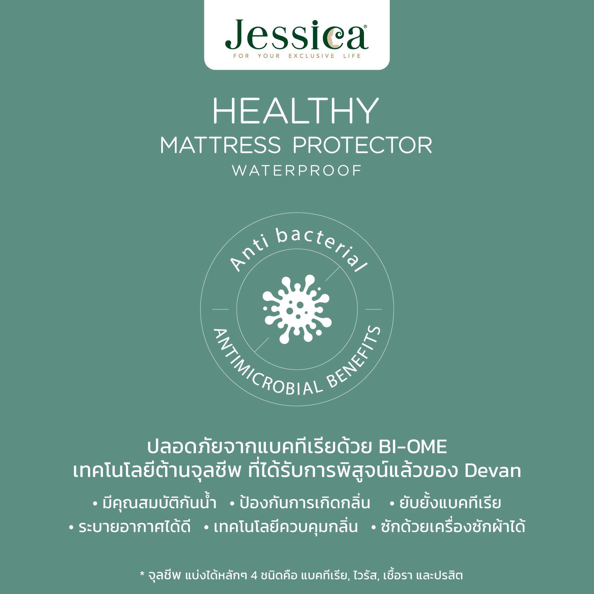 Jessica Healthy Protector Waterproof 100% ผ้ารองกันเปื้อนเจสสิก้า กัน ...
