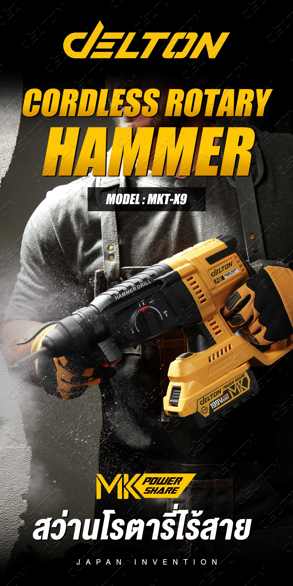 DELTON สว่านโรตารี่ 3 ระบบ ไร้สาย 199V มอเตอร์ไร้แปรงถ่าน สว่านกระแทก 26มม. MK SERIES รุ่น MKT ...