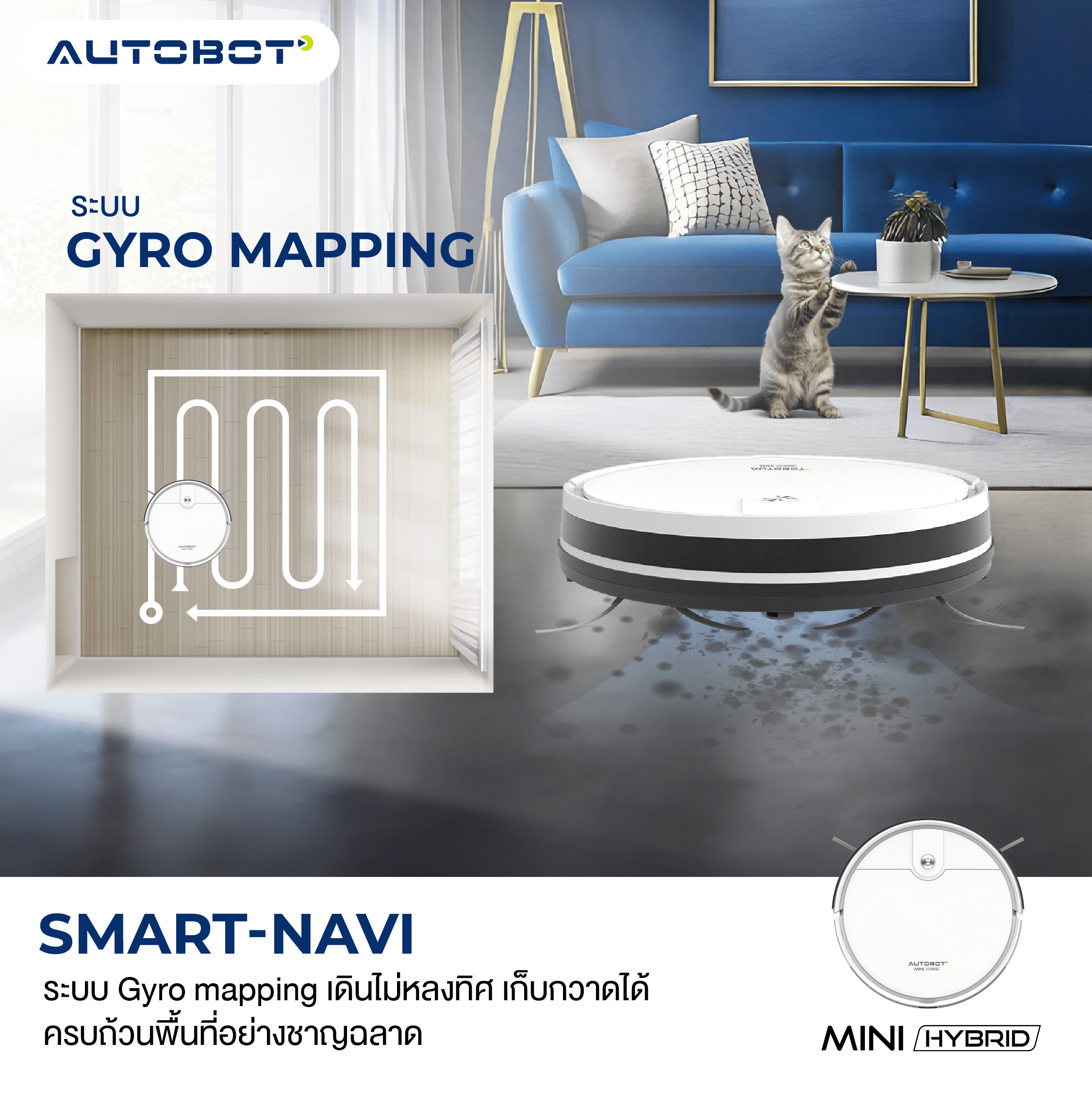 AUTOBOT Mini Hybrid หุ่นยนต์ดูดฝุ่น ถูพื้น แบบ Hybrid แท้งค์น้ำ ระบบนำ ...