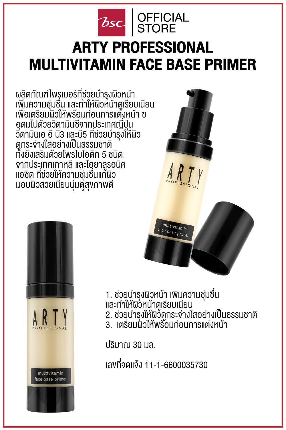 ARTY PROFESSIONAL MULTIVITAMIN FACE BASE PRIMER อาร์ทตี้ โปรเฟสชั่นแนล ...