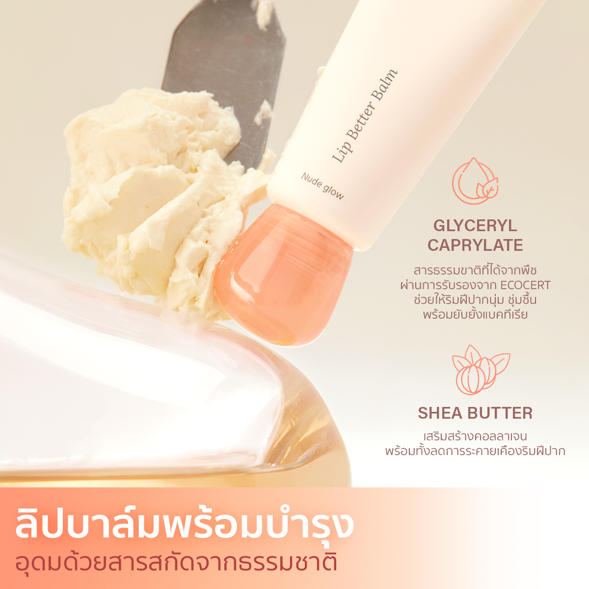 Merrezca Lip Better Balm ลิปบาล์มเนื้อสัมผัสเนียนนุ่มเติมความชุ่มชื้น ...