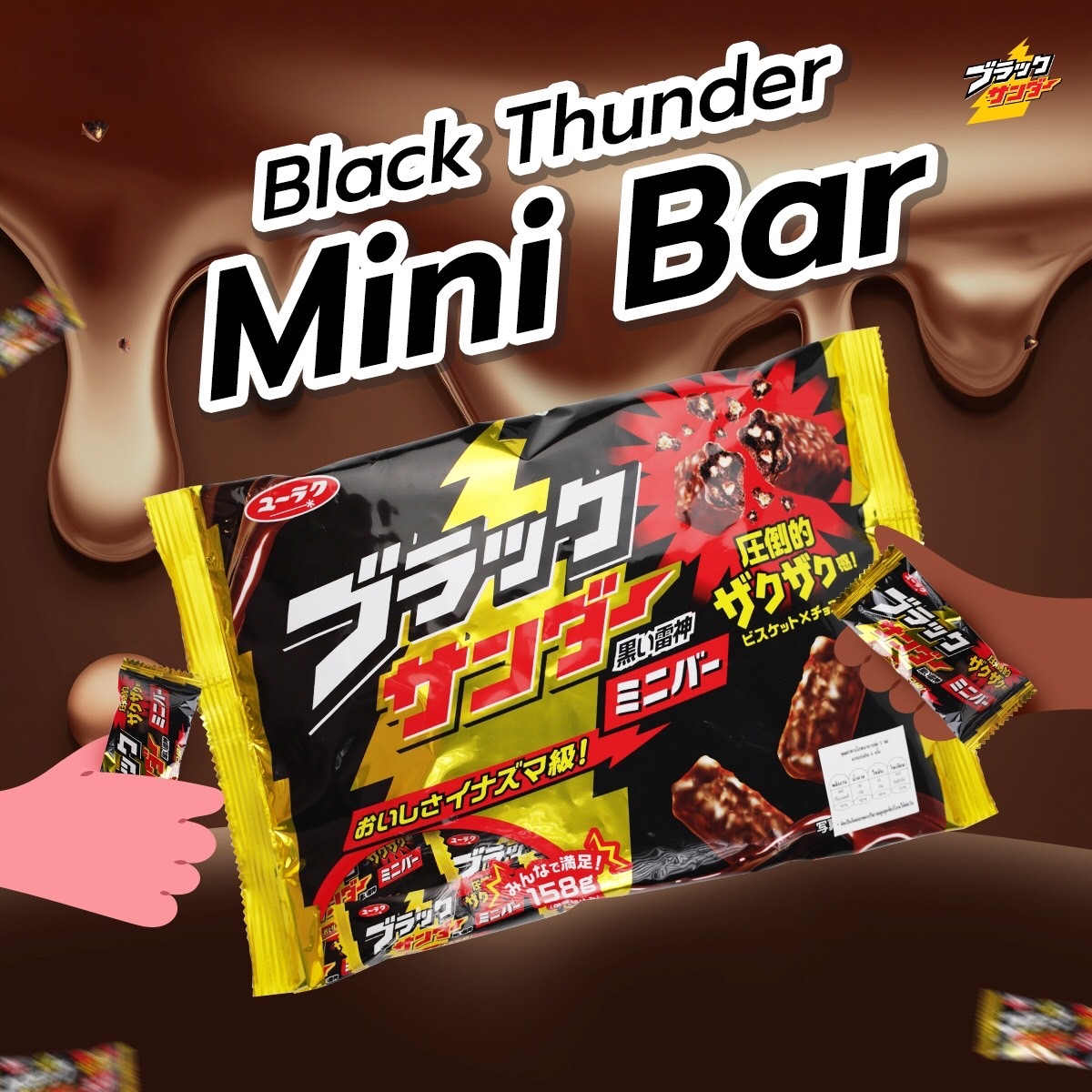 แบล็ค ธันเดอร์ มินิบาร์ ช็อกโกแลต158 กรัม BLACK THUNDER MINI BAR CHOCOLATE | Shopee Thailand