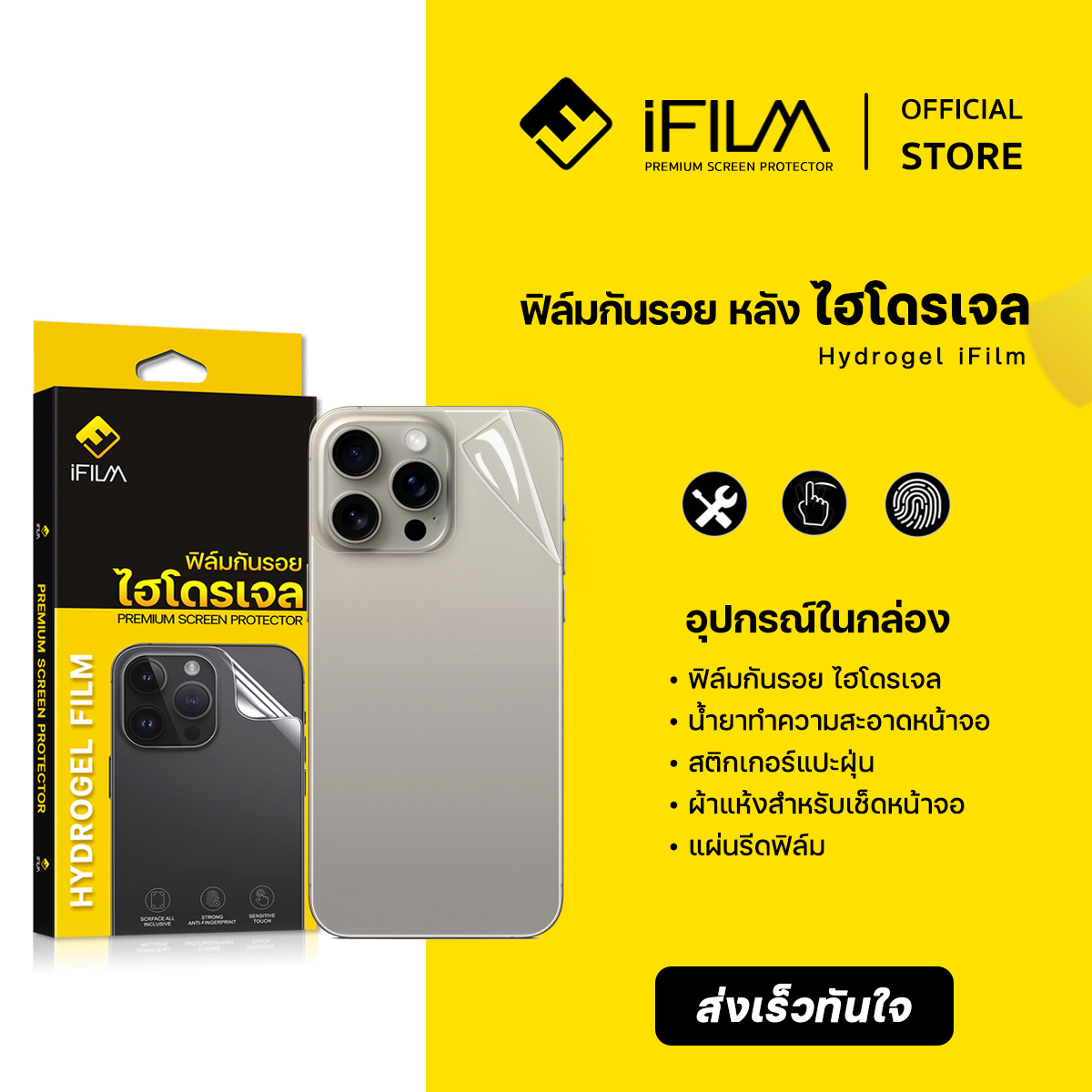 iFilm ฟิล์มหลัง ไฮโดรเจล สีใส For iphone 16 pro max 16plus 16e 15promax ...