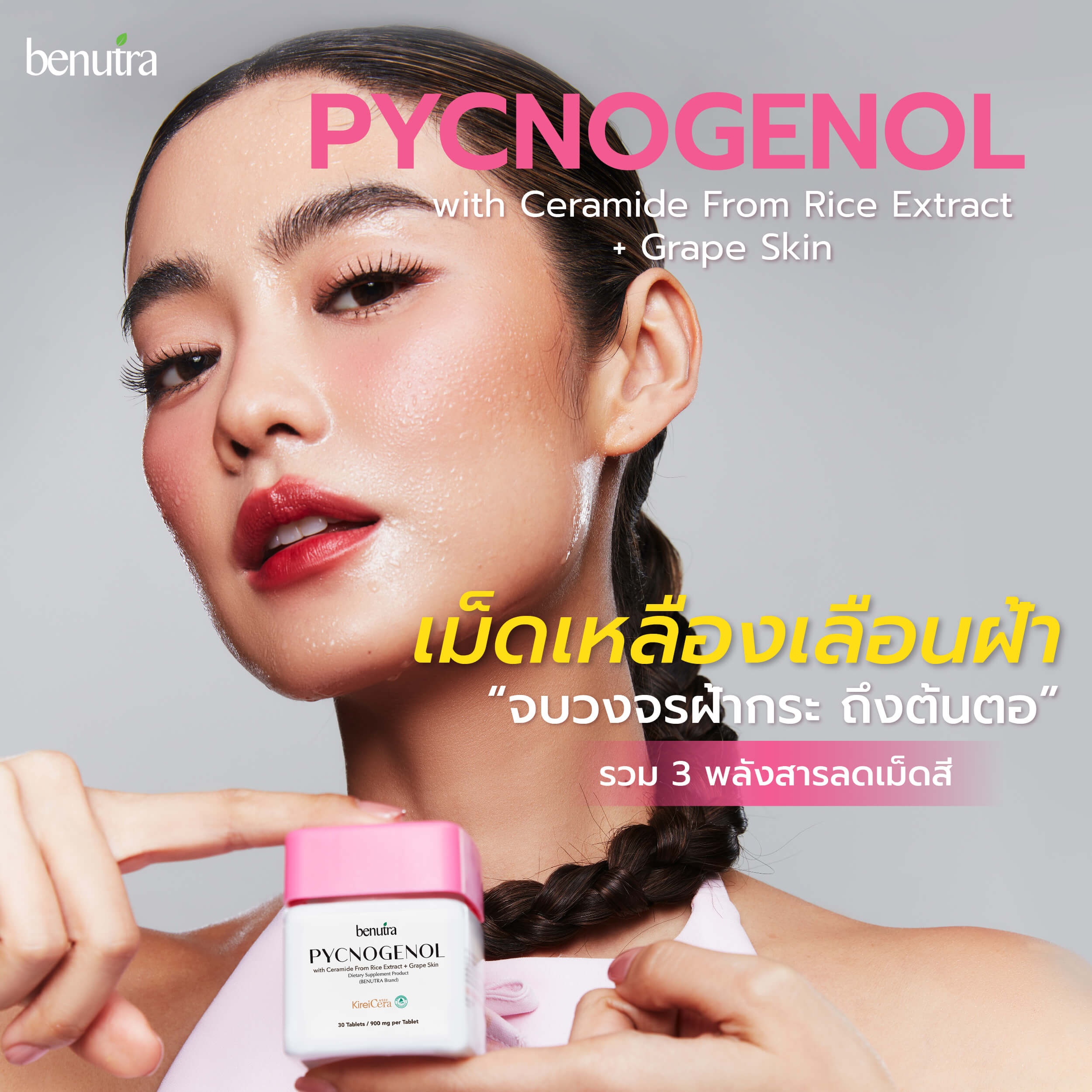 Benutra PYCNOGENOL with Ceramide + Grape Skin 1 ก. 30 เม็ด เปลือกสน ...