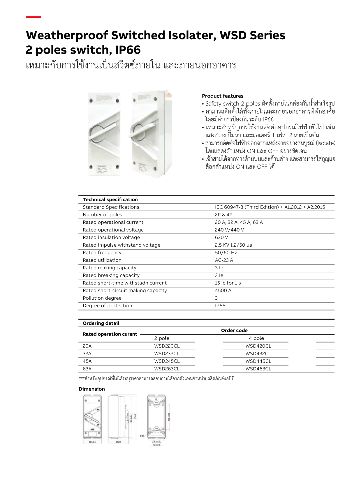 ABB เซฟตี้สวิทช์ WSD232CL 32A 2P 240 VAC 1เฟส 2เส้น WSD Safety Switch IP66 # 2TCZ751006R0002 ...