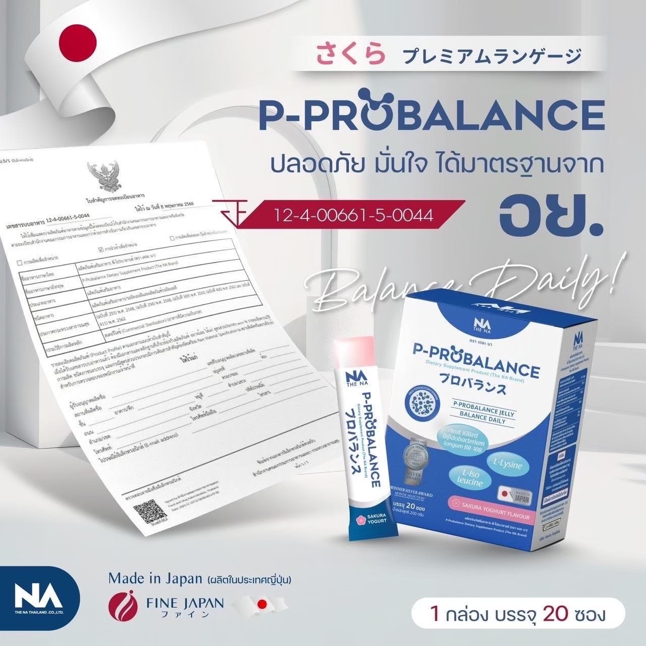 (3 กล่อง รวม 60 ซอง) The Na P Probalance Jelly พี โปรบาลานซ์ แก้ท้องผูก ลำไส้แปรปรวน ขับถ่ายยาก ...