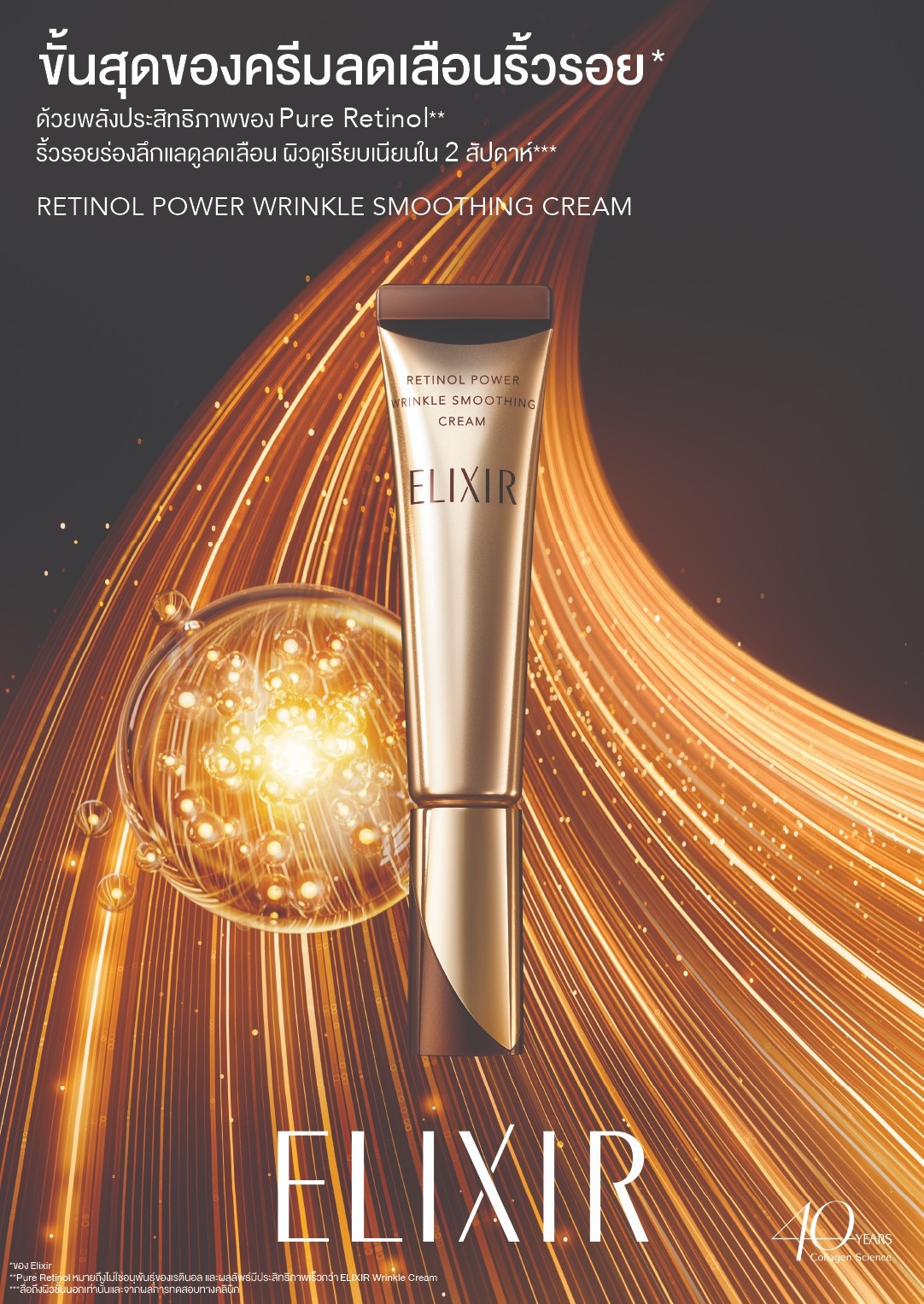 พิเศษ 11(2ทุ่ม) -14 ธค 67 Elixir อิลิคเซอร์ เรตินอล พาวเวอร์ ริงเกิล สมูธติ้ง ครีม | Shopee Thailand