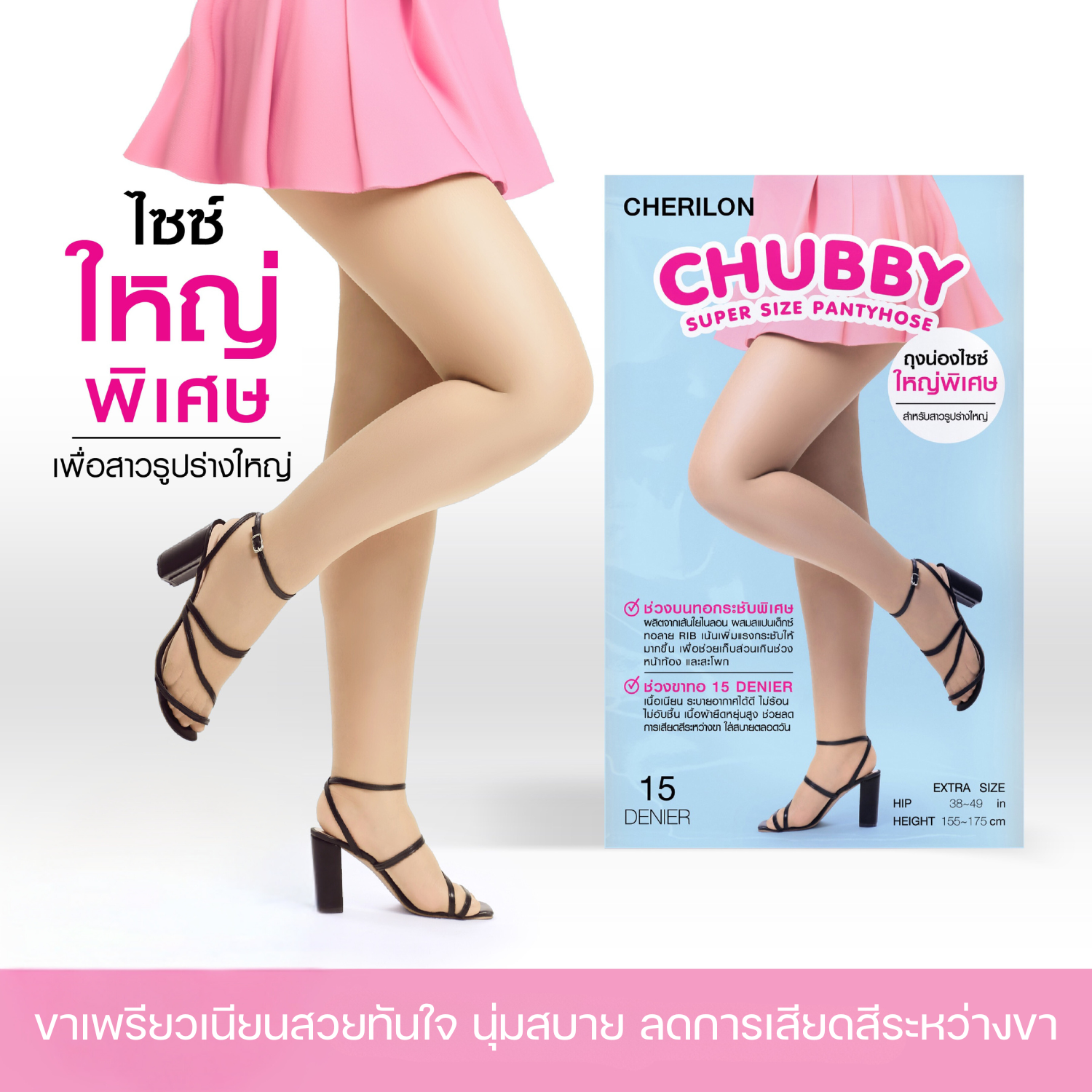 [ 6 คู่ ] CHERILON Chubby เชอรีล่อน ถุงน่องไซส์ใหญ่ ถุงน่อง คนอ้วน สาวอวบ เนื้อเนียน ช่วงสะโพก ...