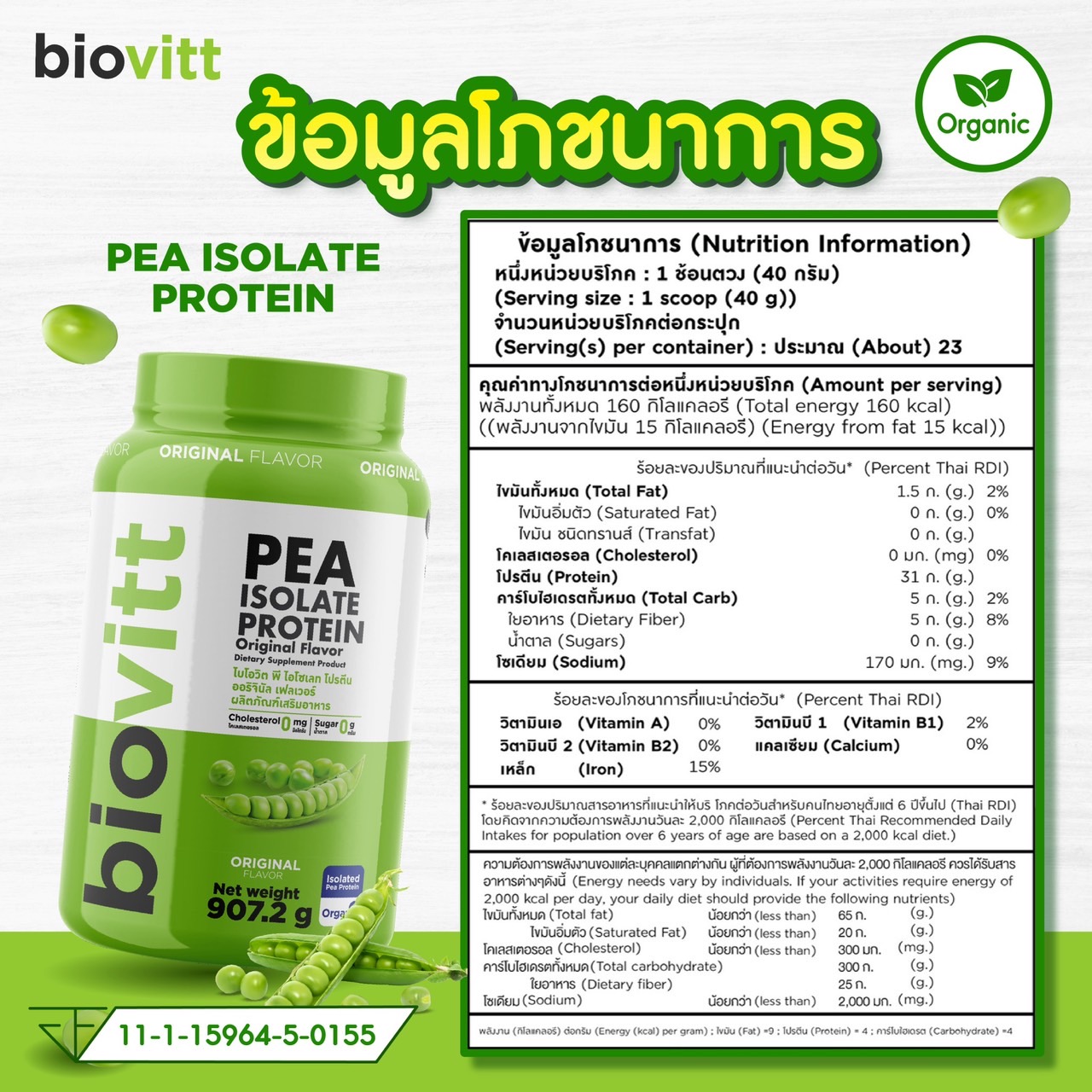 biovitt Pea Isolate Protein โปรตีนจากถั่วลันเตา ออร์แกนิค ดูดซึมง่าย ...