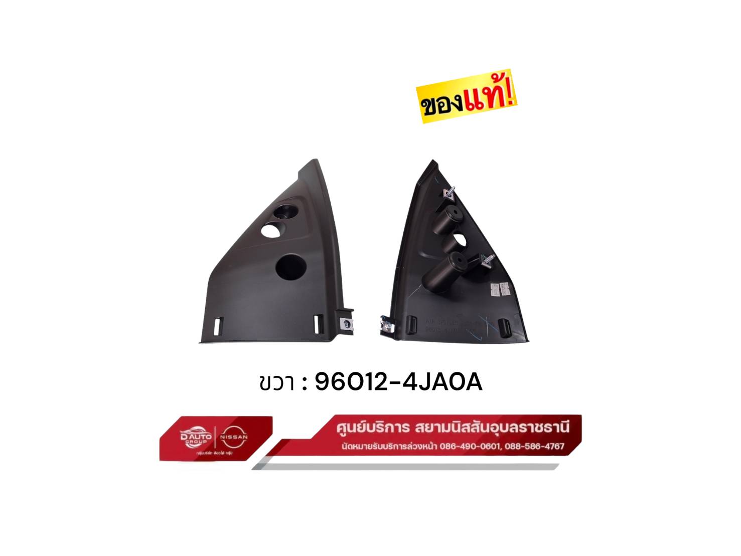 ขอบกันชนหน้าล่างแท้ 100% นิสสัน NP300 รุ่นยกสูงเท่านั้นและเทอร่า (ใช้ ...