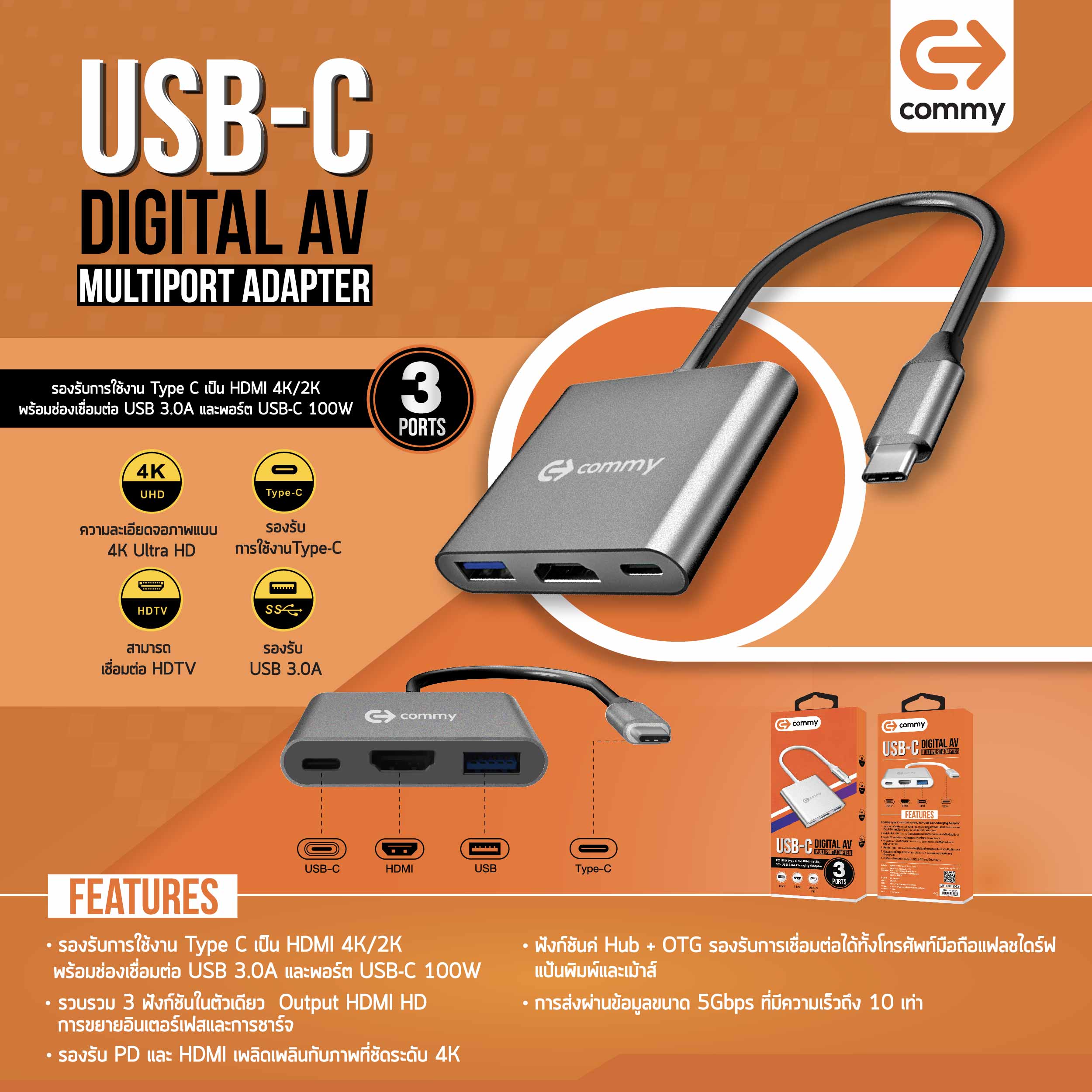 Commy USB Hub type c 3 Ports รุ่น HB 301และ Hub type c 6 in 1 รุ่น HB 601 usb hub อะแดปเตอร์ฮับ ...