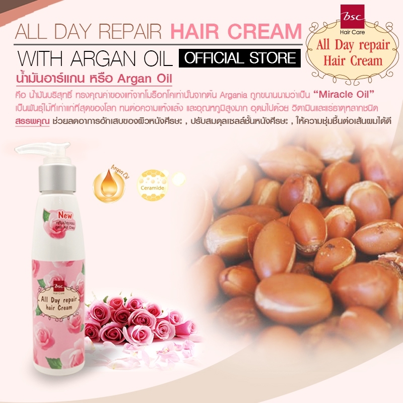 Bsc hair care All day repair cream 120ml ครีมบำรุงผมเเห้งเสียมากช่วย ...