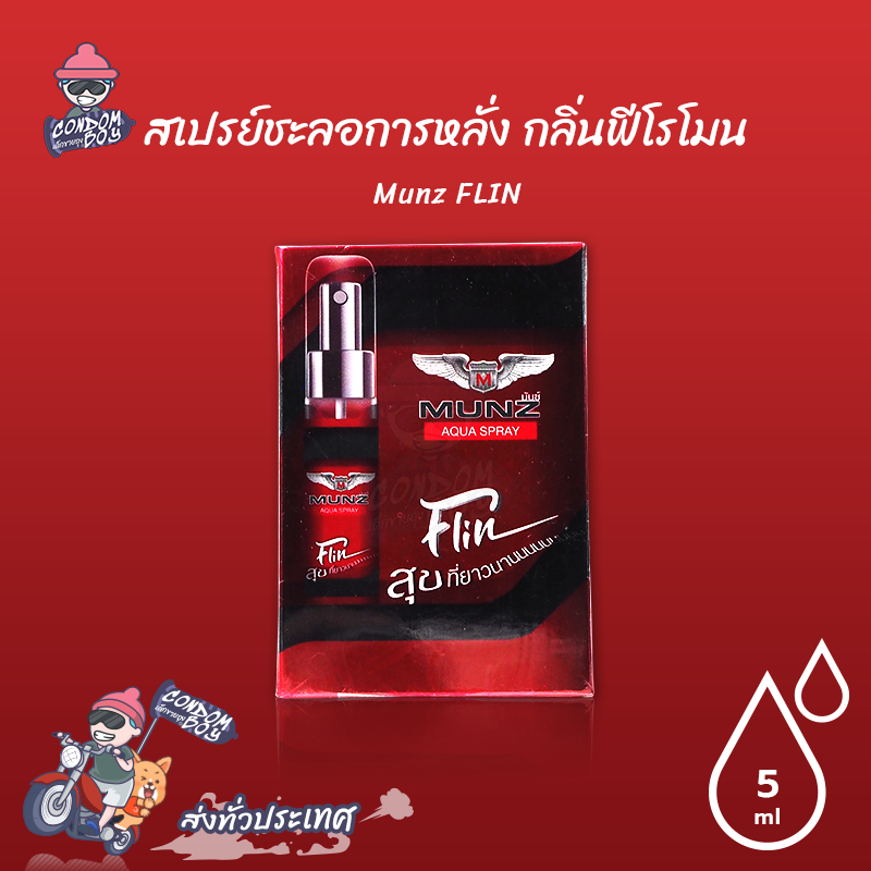 Munz FLIN SPRAY สเปรย์ชะลอการหลั่ง กลิ่นฟีโรโมน ขนาด 5 ml. (1 ขวด) | Shopee Thailand