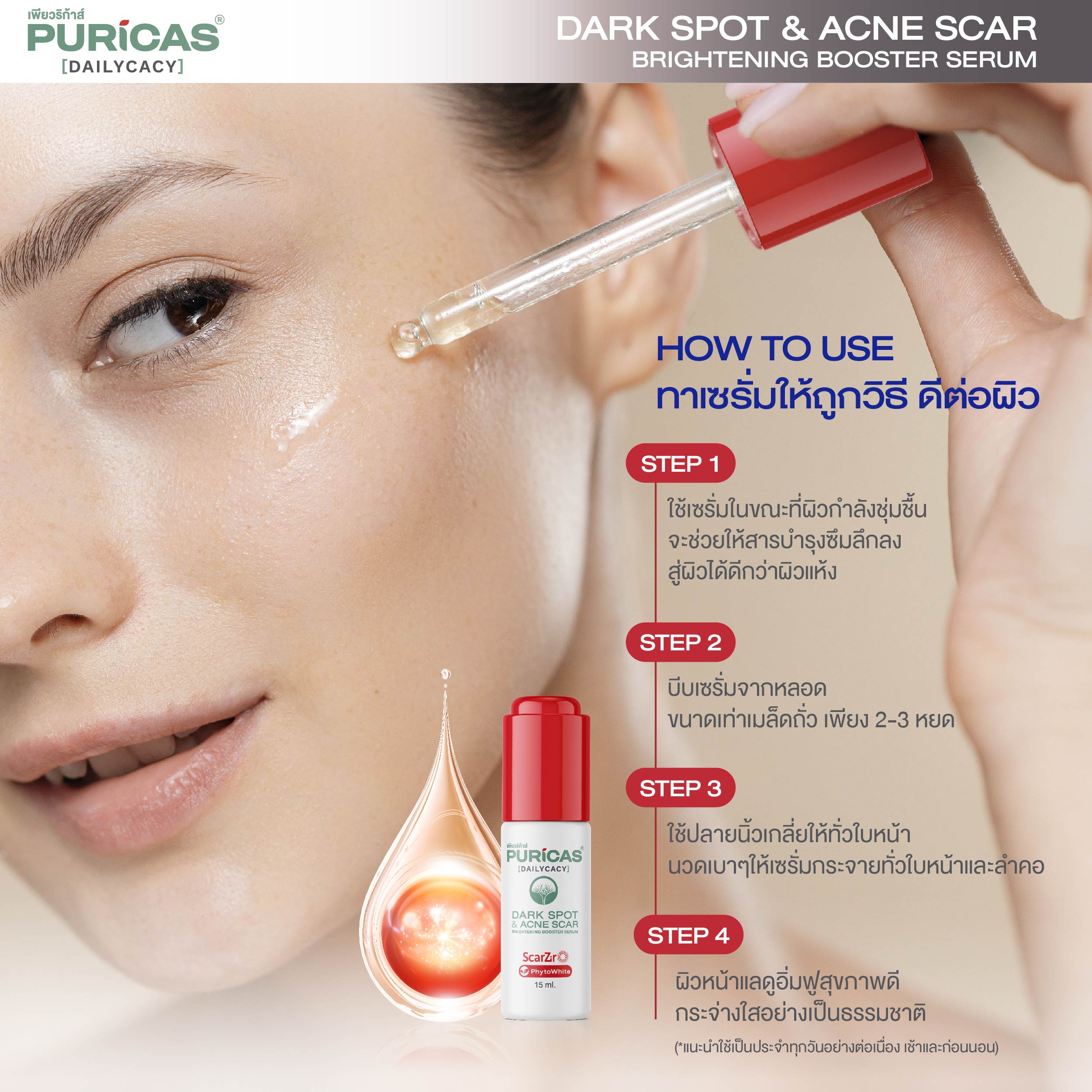 Puricas Dark sport & Acne scar Brightening Booster Serum 15ml. เซรั่มบู ...