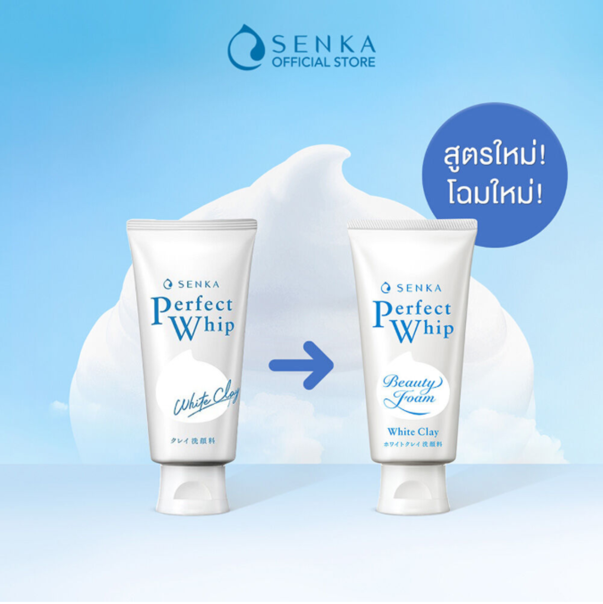 SENKA Perfect Whip White Clay Jumbo ขนาด 150 ml. วิปโฟมล้างหน้า | Shopee Thailand