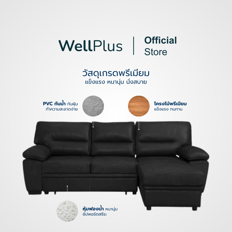 WellPlus โซฟาหนังเทียม L-SHAPE รุ่น Galaxy นุ่ม นอนสบาย | Shopee Thailand