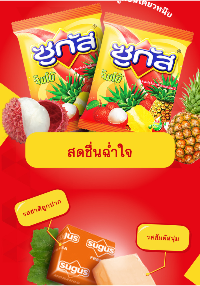 Sugus Jumbo Lychee&Pineapple ซูกัสจัมโบ้ ลูกอมรสลิ้นจี่และสัปปะรด 45 ...