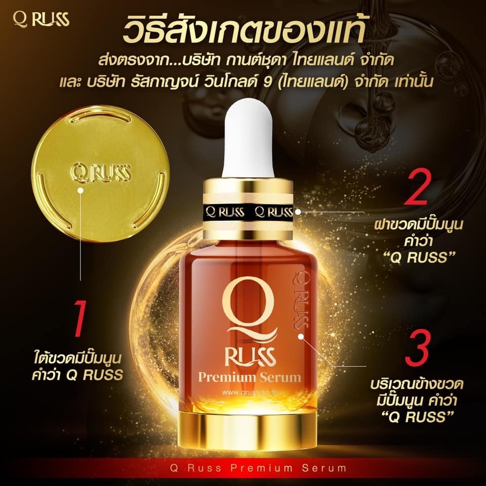 Q russ set 12 ลดฝ้า กระริ้วรอย จุดด่างดำ ผิวอุ้มน้ำ ประกอบด้วย [เซรั่ม สูตรใหม่ 4 /Aura Cream1 ...
