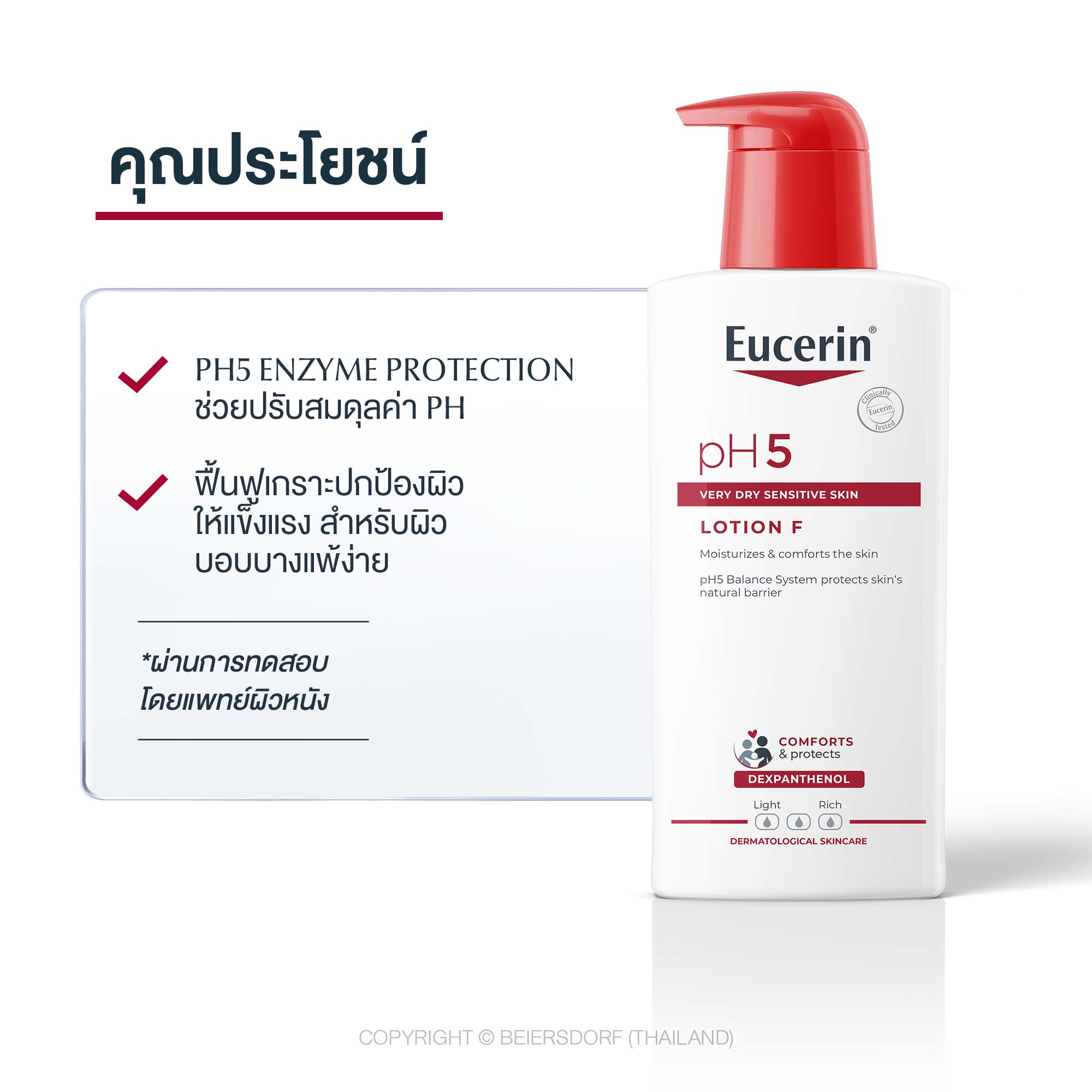 Eucerin pH5 VERY DRY SENSITIVE SKIN LOTION F 400 ML ยูเซอริน โลชั่นบำรุงผิว สำหรับผิวแห้งมาก ...