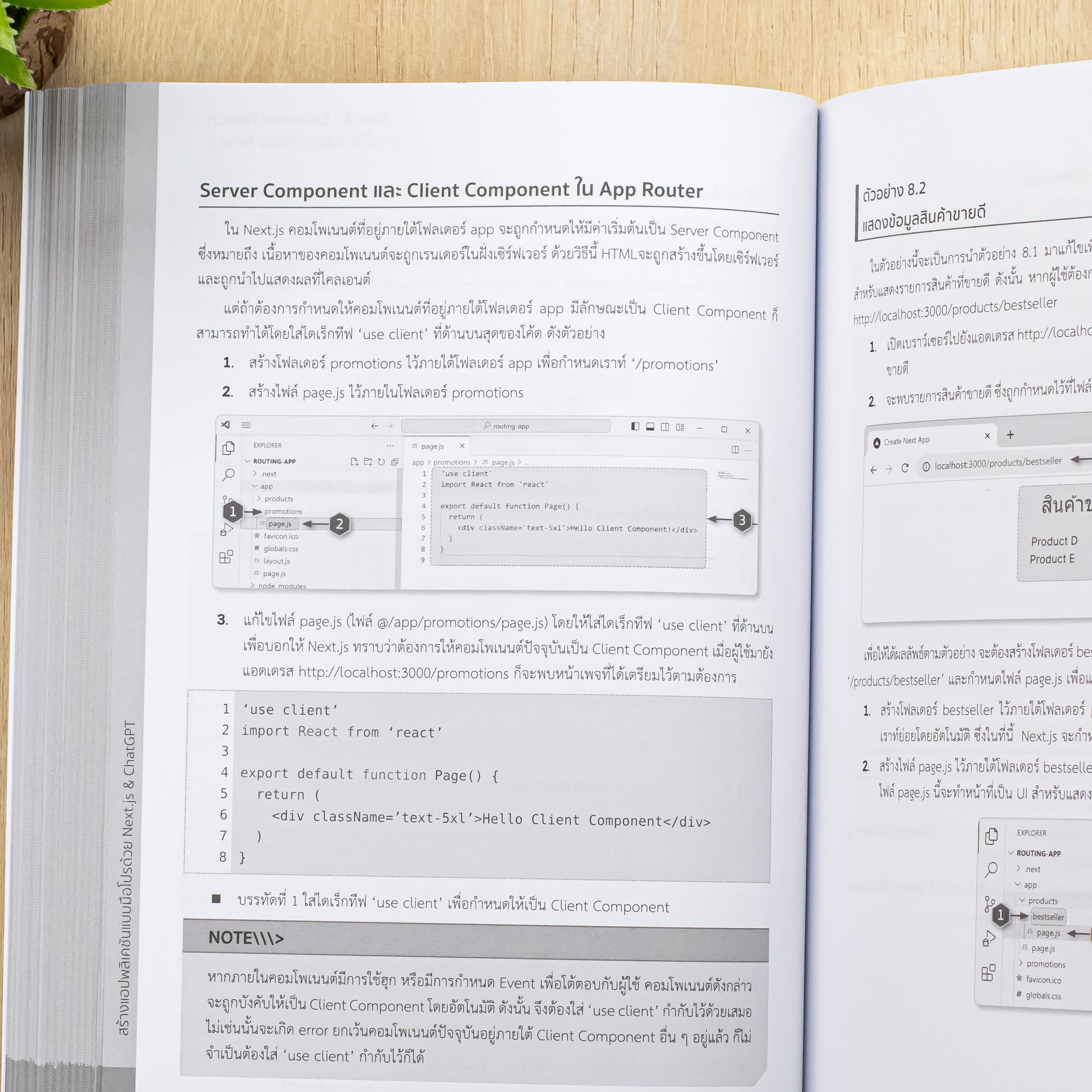 Thinkbeyond Book(ธิงค์บียอนด์ บุ๊คส์) หนังสือ สร้างแอปพลิเคชันแบบมือโปรด้วย Next.js & ChatGPT ...