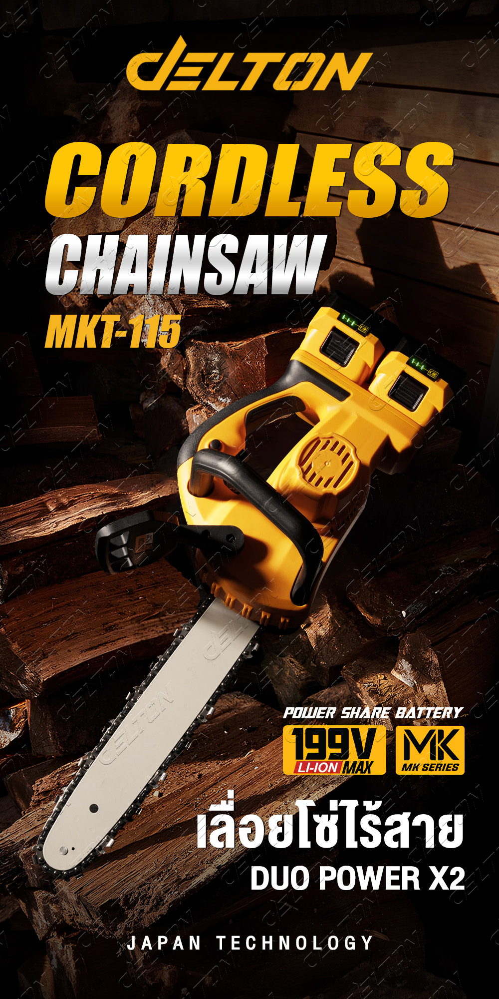 DELTON เลื่อยโซ่ไร้สาย 11.5 นิ้ว 2,200W MK Series รุ่น MKT-115 ใช้งานร่วมกับสินค้า Power Share ...