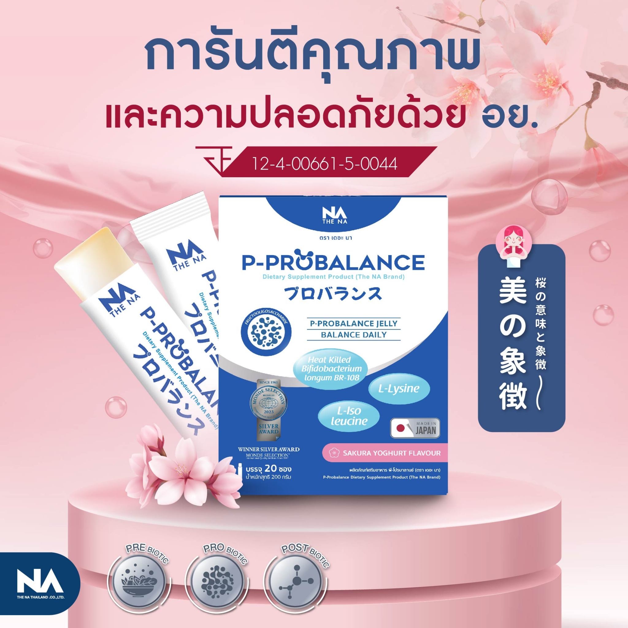 The Na P Probalance Jelly 1 กล่อง 20 ซอง พีโปรบาลานซ์ Postbiotics โพสไบโอติก ท้องผูก ถ่ายยาก ...