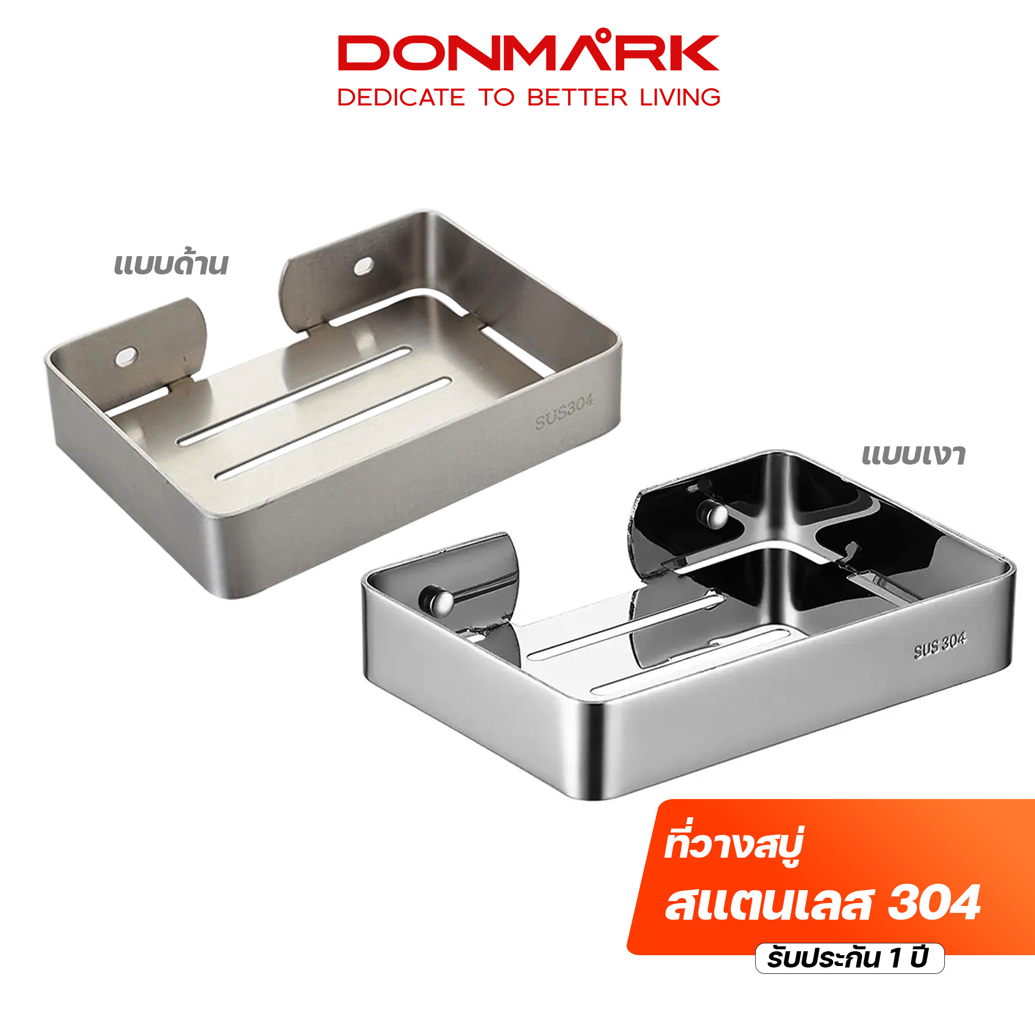 DONMARK ที่วางสบู่ สแตนเลส304 แบบเงา/แบบด้าน รุ่น AK-007/AK-008 | Shopee Thailand