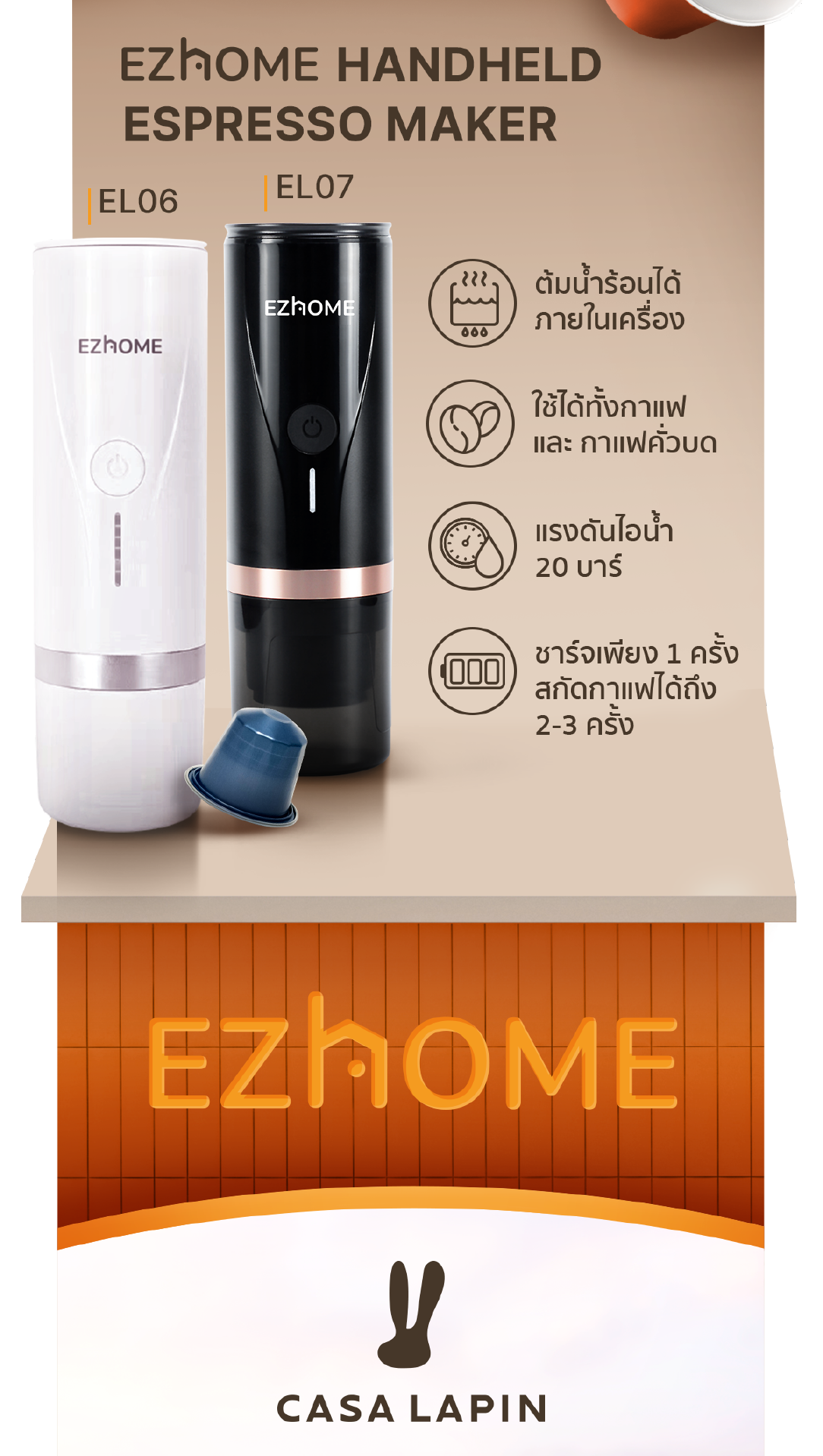 [Mini Set] EZhome x CASA LAPIN เครื่องทำกาแฟพกพา พร้อมเซ็ตกาแฟแคปซูล CASA LAPIN 1 กล่อง เลือก ...