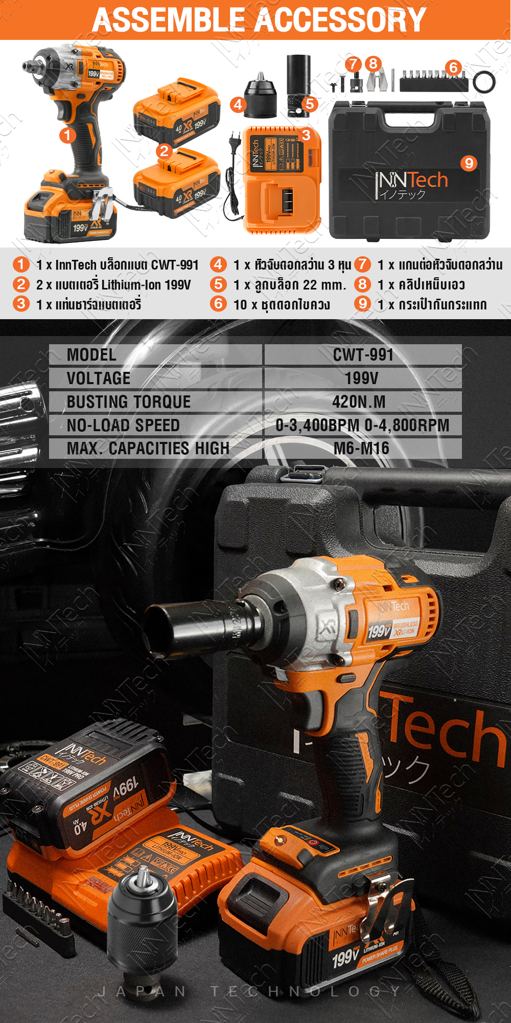 InnTech 2in1 บล็อกแบต & สว่าน 199V BRUSHLESS ไร้แปรงถ่าน แบต 2 ก้อน บล็อกลม บล็อกไฟฟ้า บล็อกไร้ ...