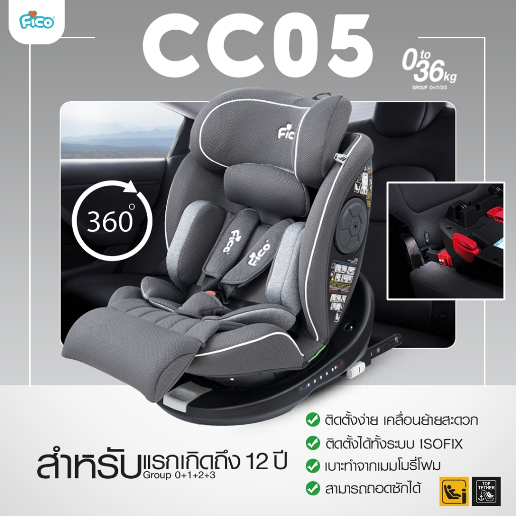 Fico คาร์ซีท รุ่น CC05 Plus ติดตั้งด้วยระบบ Isofix หมุนได้ 360 องศา ...
