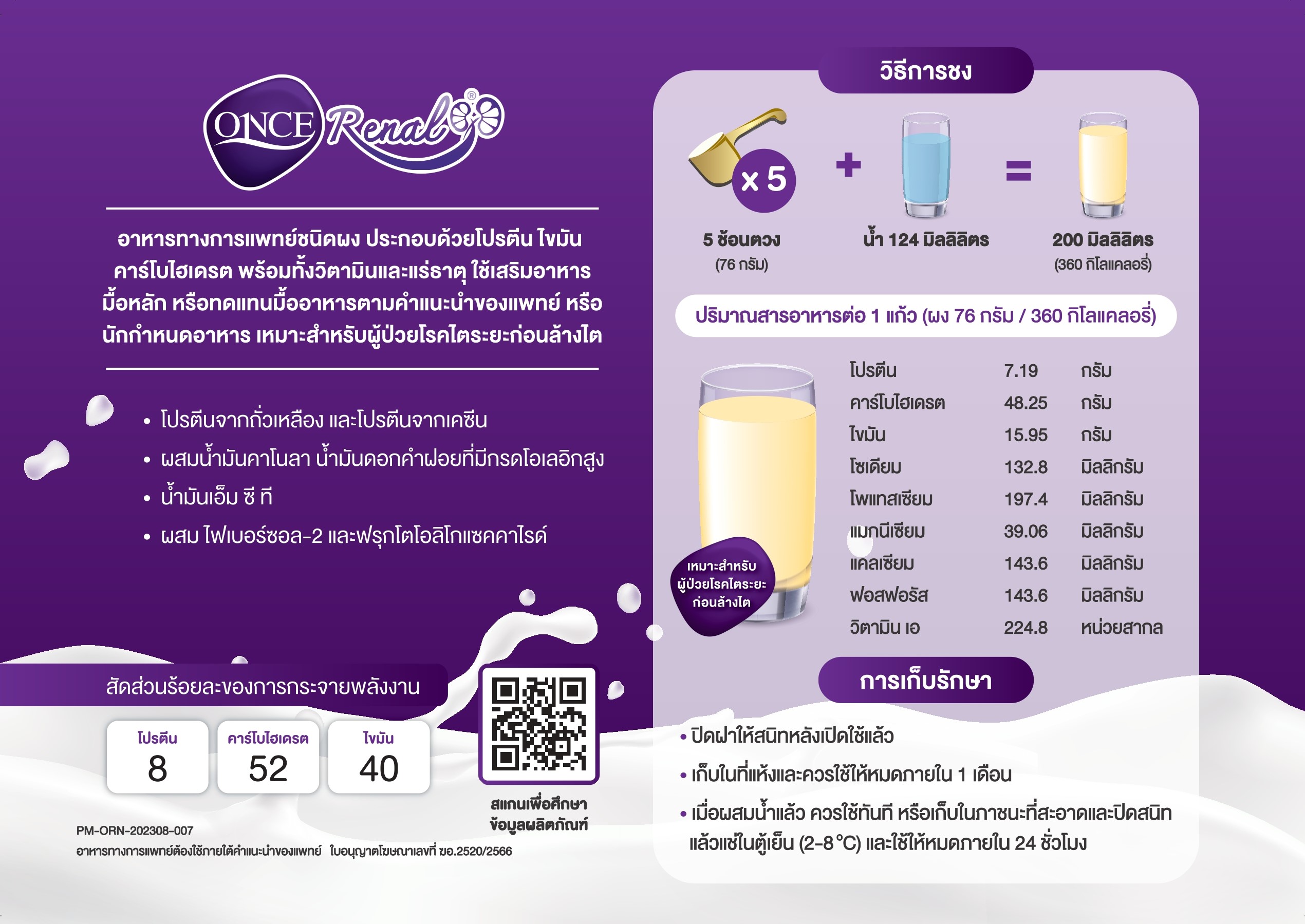 ONCE Renal Milk Flavor 400 g. วันซ์ รีนอล กลิ่นนม 400 g. อาหารสำหรับ ...