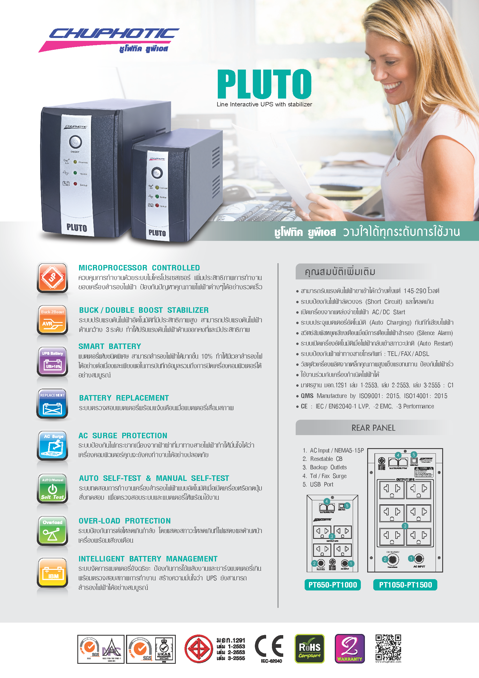 เครื่องสำรองไฟ CHUPHOTIC PLUTO PT800 (800VA/480W) | Shopee Thailand