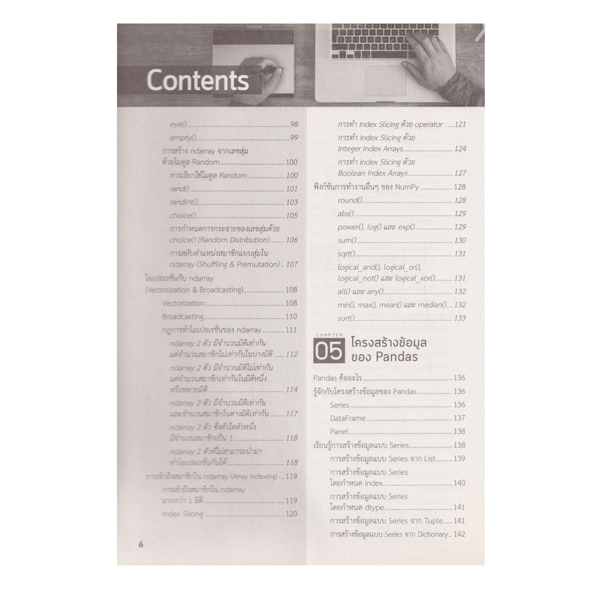 Learning Station - หนังสือ Python สำหรับงาน Data Science Data ...