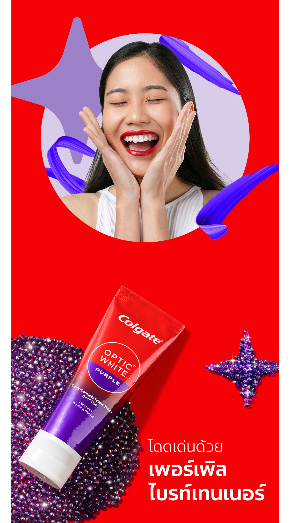 [มี 4 แพ็คให้เลือก] ยาสีฟัน คอลเกต อ๊อพติค ไวท์ เพอร์เพิล 100 กรัม Colgate Optic White Purple ...