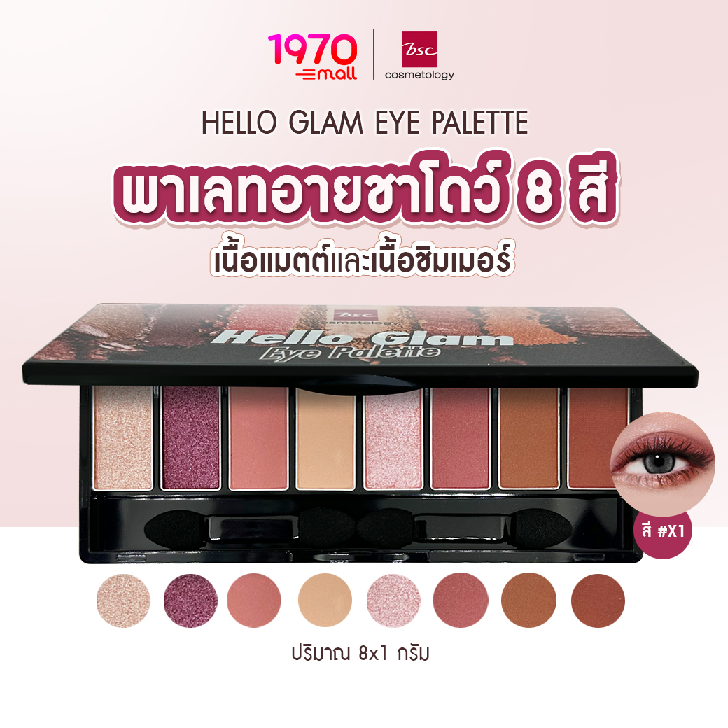 BSC HELLO GLAM EYE PALETTE 8*1 g. สี X2 พาเลทอายแชโดว์ 8 สี โทนวอร์มละมุน แต่งตาสวยครบในตลับ ...