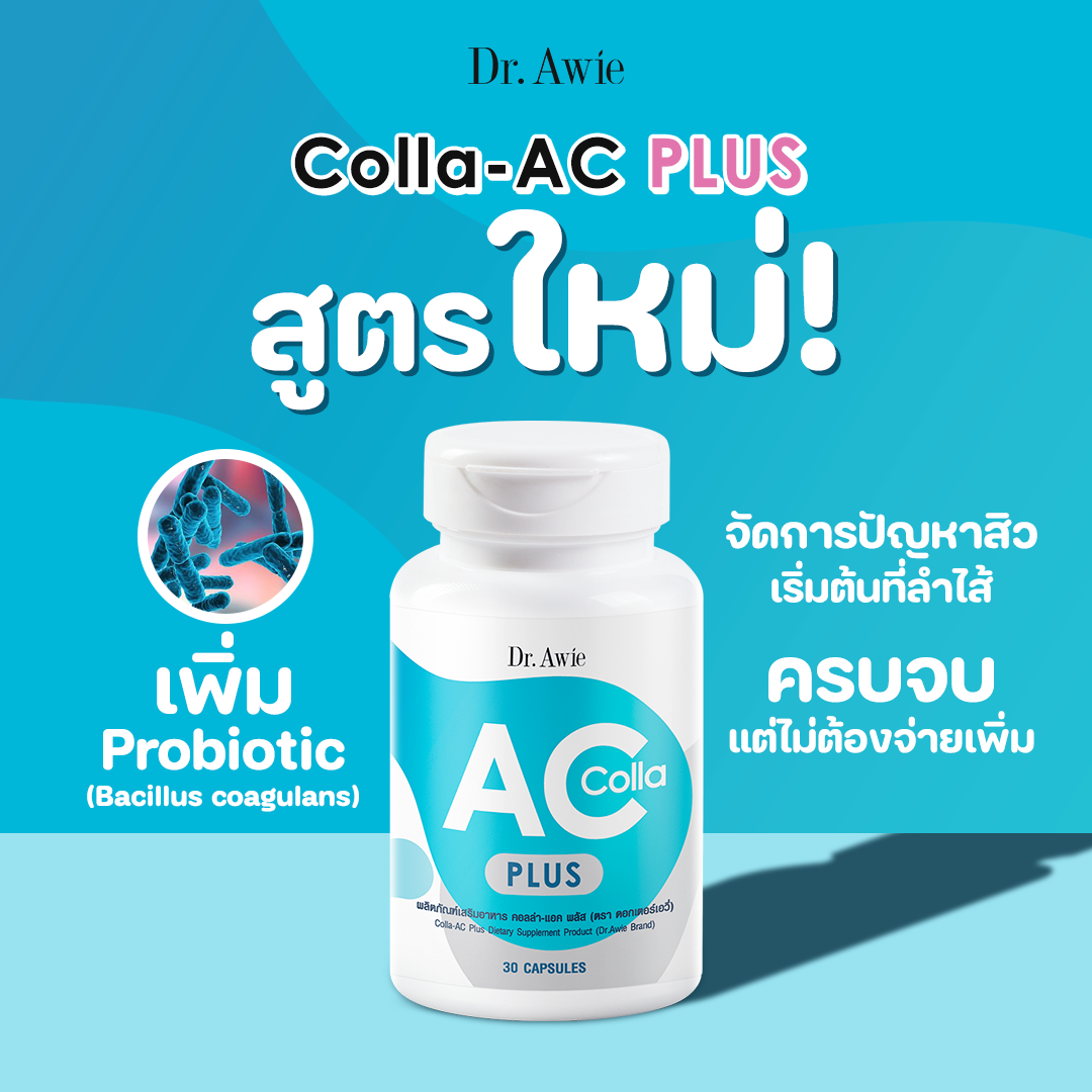 Colla Ac Plus Dr.awie 5 ขวด 150เม็ด แก้ปัญหาสิว อักเสบ อุดตัน สิวที่ ...