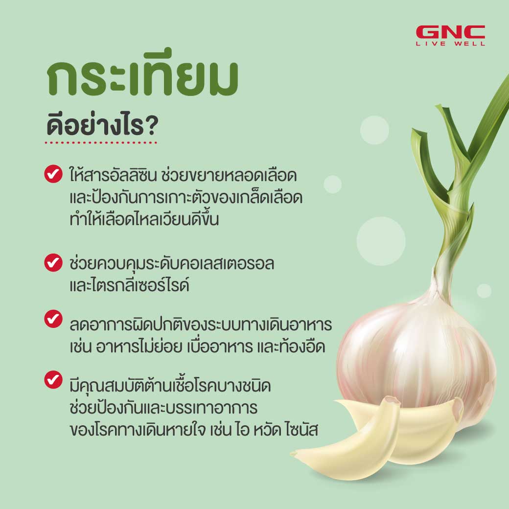 GNC Odorless Garlic 1000mg 100 Tablets"กระเทียม X ความดันและระดับน้ำตาล ...