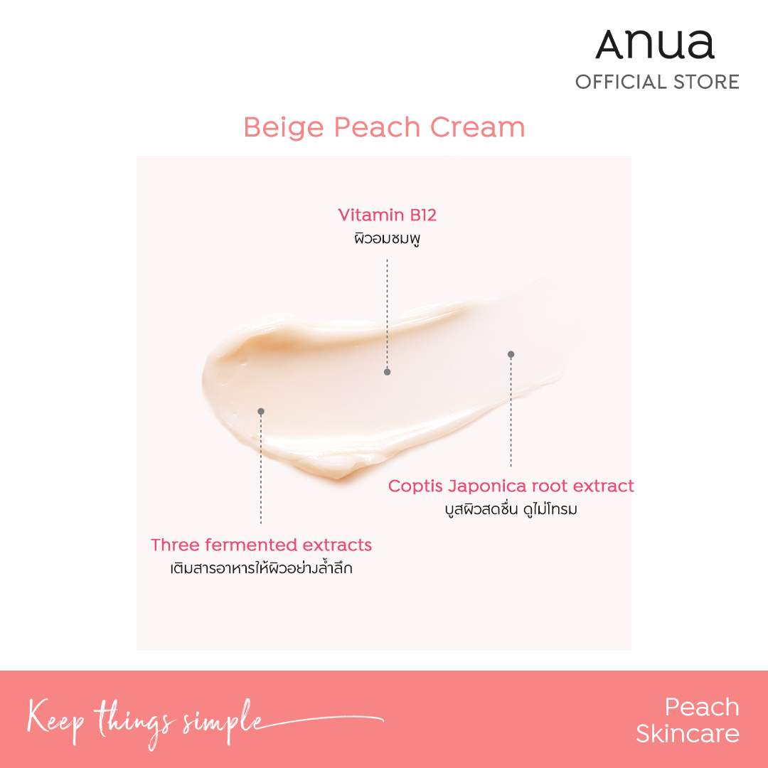 ANUA : PEACH 77% NIACIN ENRICHED CREAM 50ml พีชครีม ผิวพุดดิ้งนุ่มเด้ง ...