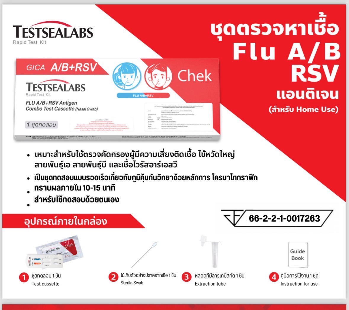 GICA FLU A/B+RSV TEST KIT NASAL SWAB ชุดตรวจหาเชื้อไข้หวัดใหญ่ สาย ...