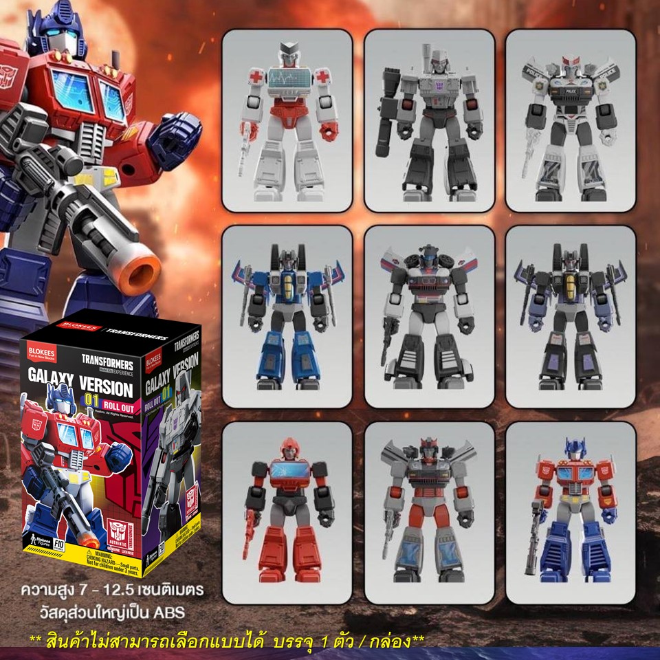 BLOKEES Transformers (Blind box) GV 01 - Roll out-ของเล่นตัวต่อโมเดลท ...