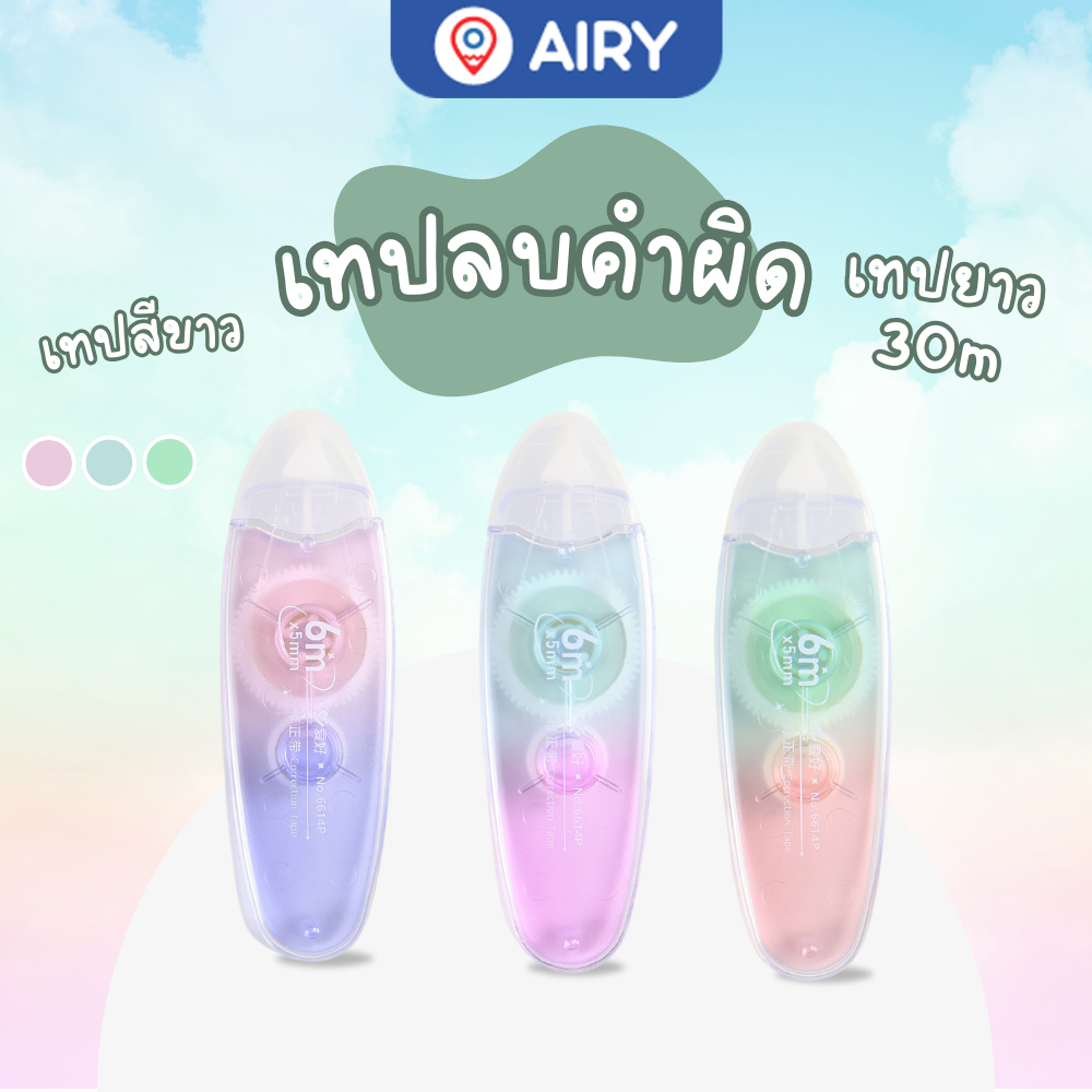 (CR-APR)เทปลบคำผิด AIHAO รุ่น AH-6614P เทปลบสีขาว ลบสะอาดยาว 6m สีสวย ...