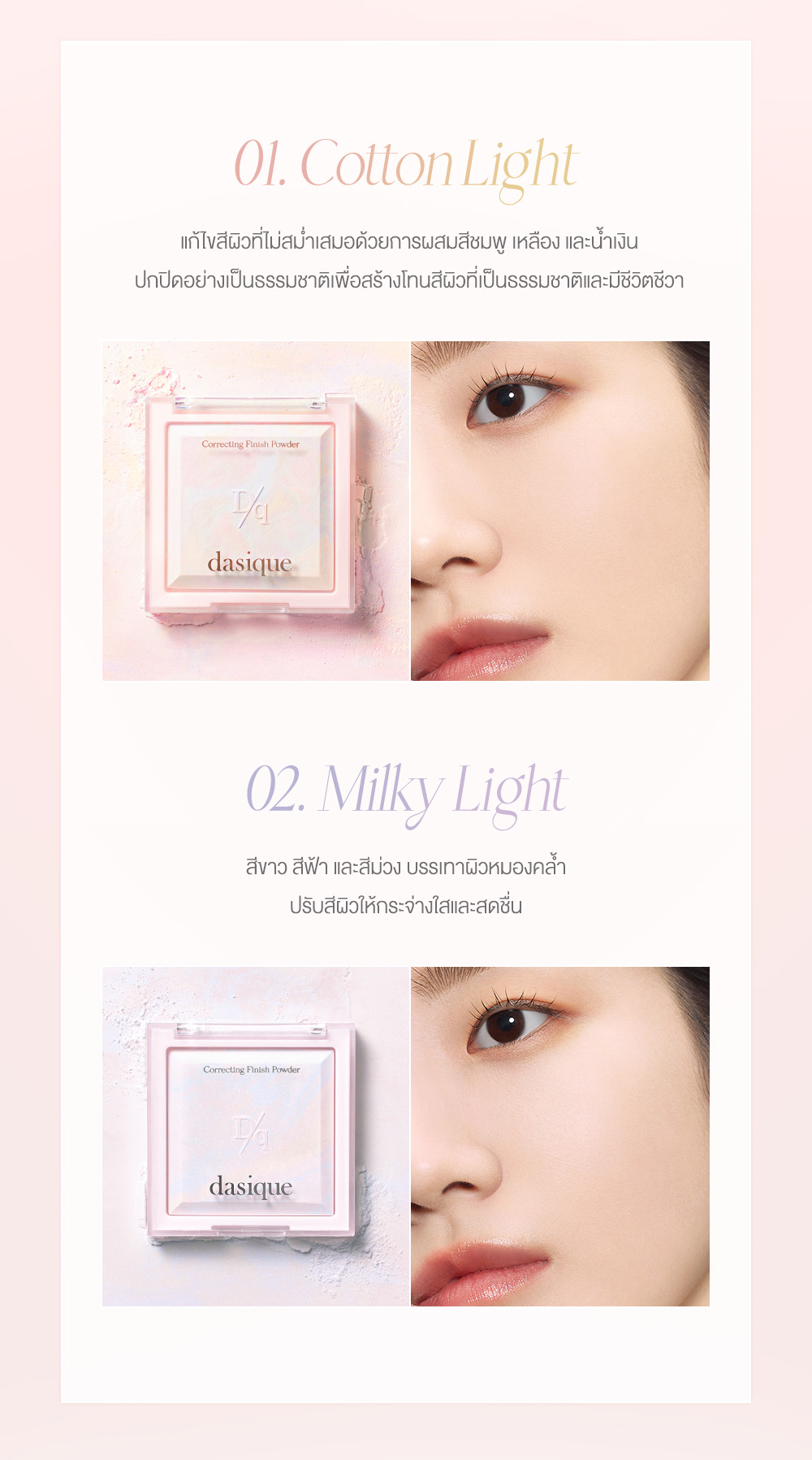 dasique Correcting Finish Powder #เดซีค แป้ง, คอเลคติ้ง, ทัชอัพ ...